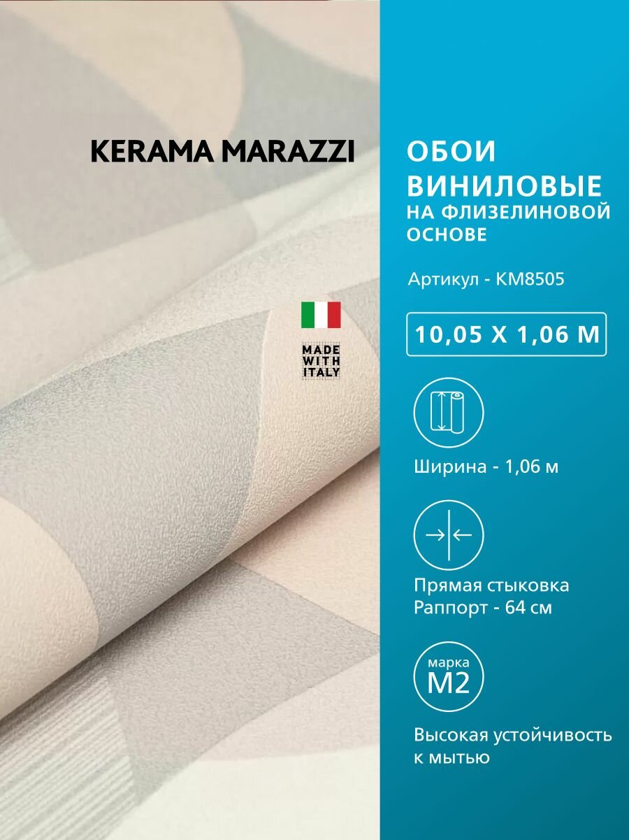 Обои KERAMA MARAZZI Шафран виниловые на флизелиновой основе для стен Бежевый KM8505