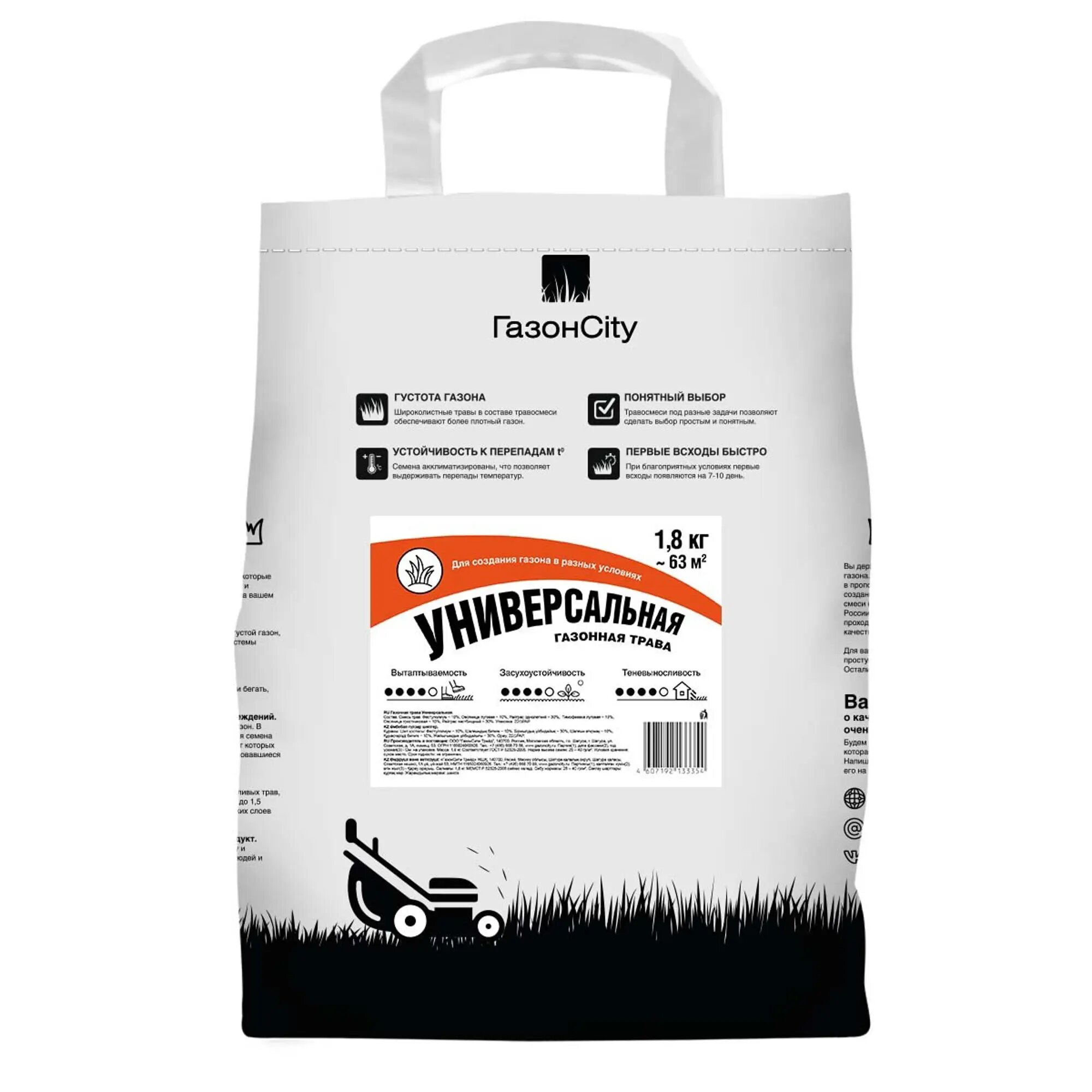 ГазонCity Универсальные семена газона 1.8 кг для посева и равномерного зеленого покрытия