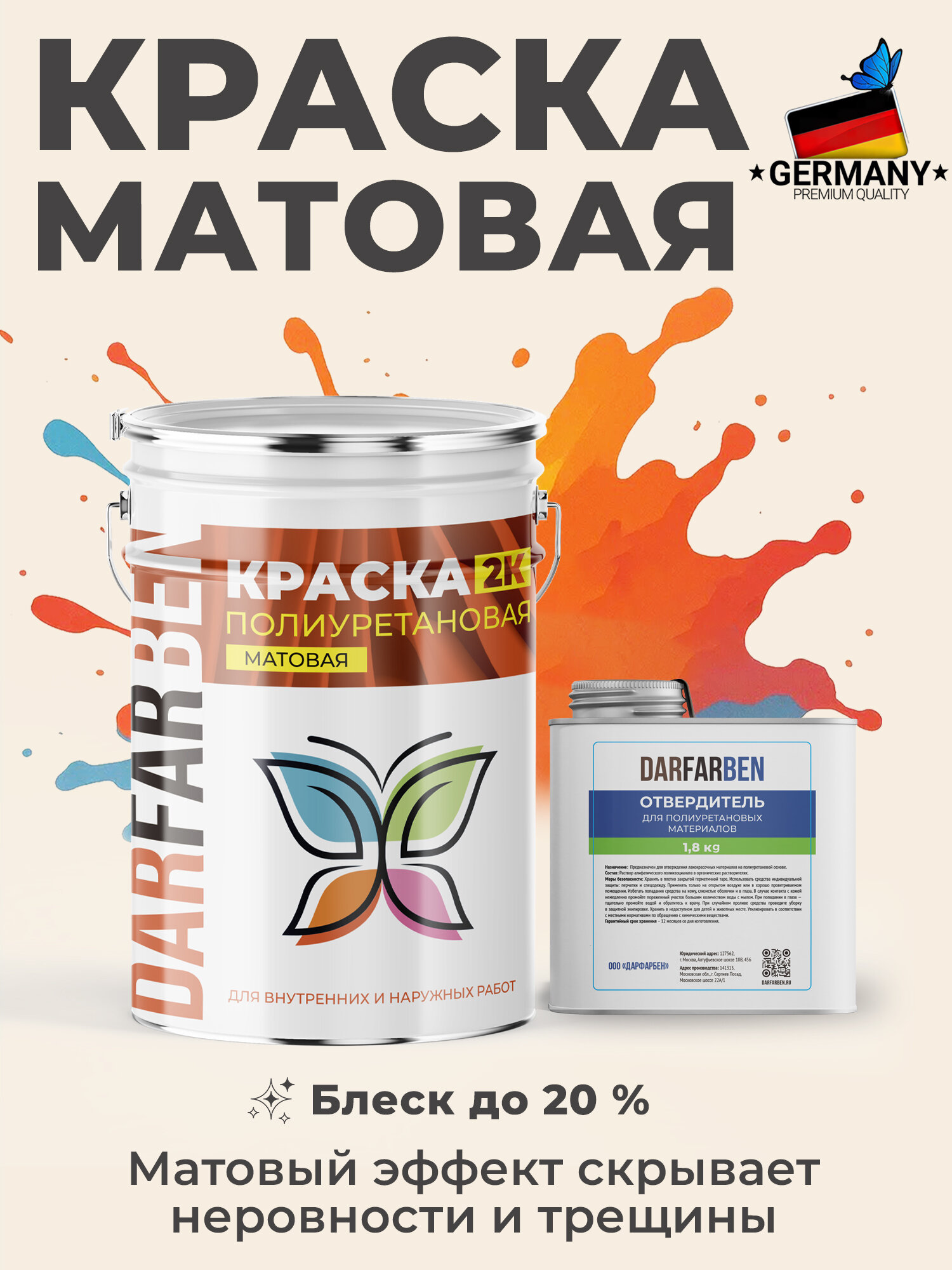 Полиуретановая краска матовая DARFARBEN черная для металла, бетона, дерева 10 кг