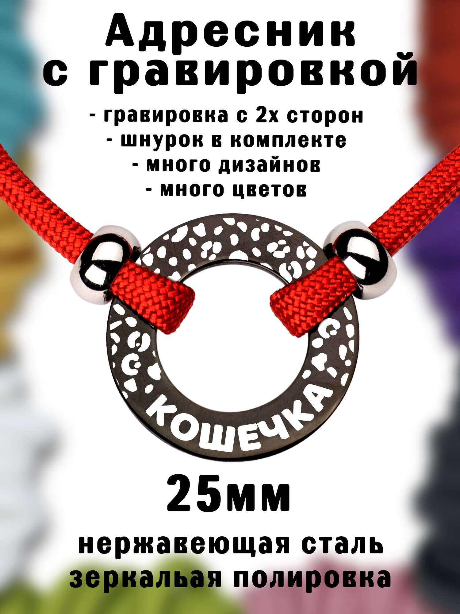 Адресник на шнурке с гравировкой. Черный 25мм нержавеющая сталь. Шнур паракорд