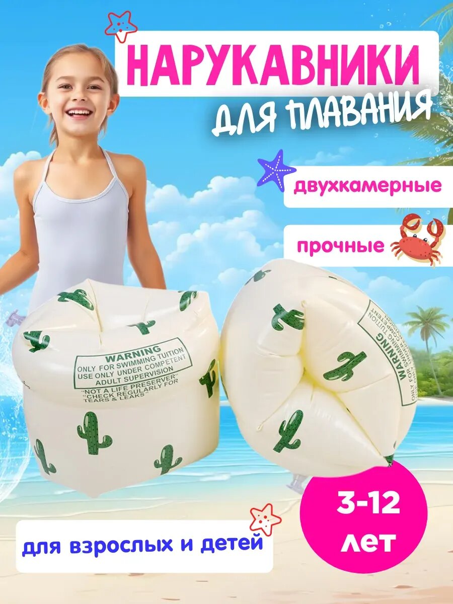 Нарукавники для плавания детские 3-12 лет двухкамерные