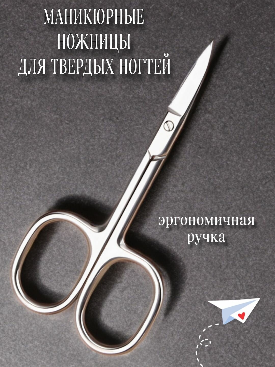 Ножницы для твёрдых ногтей, маникюрные, с ручной заточкой