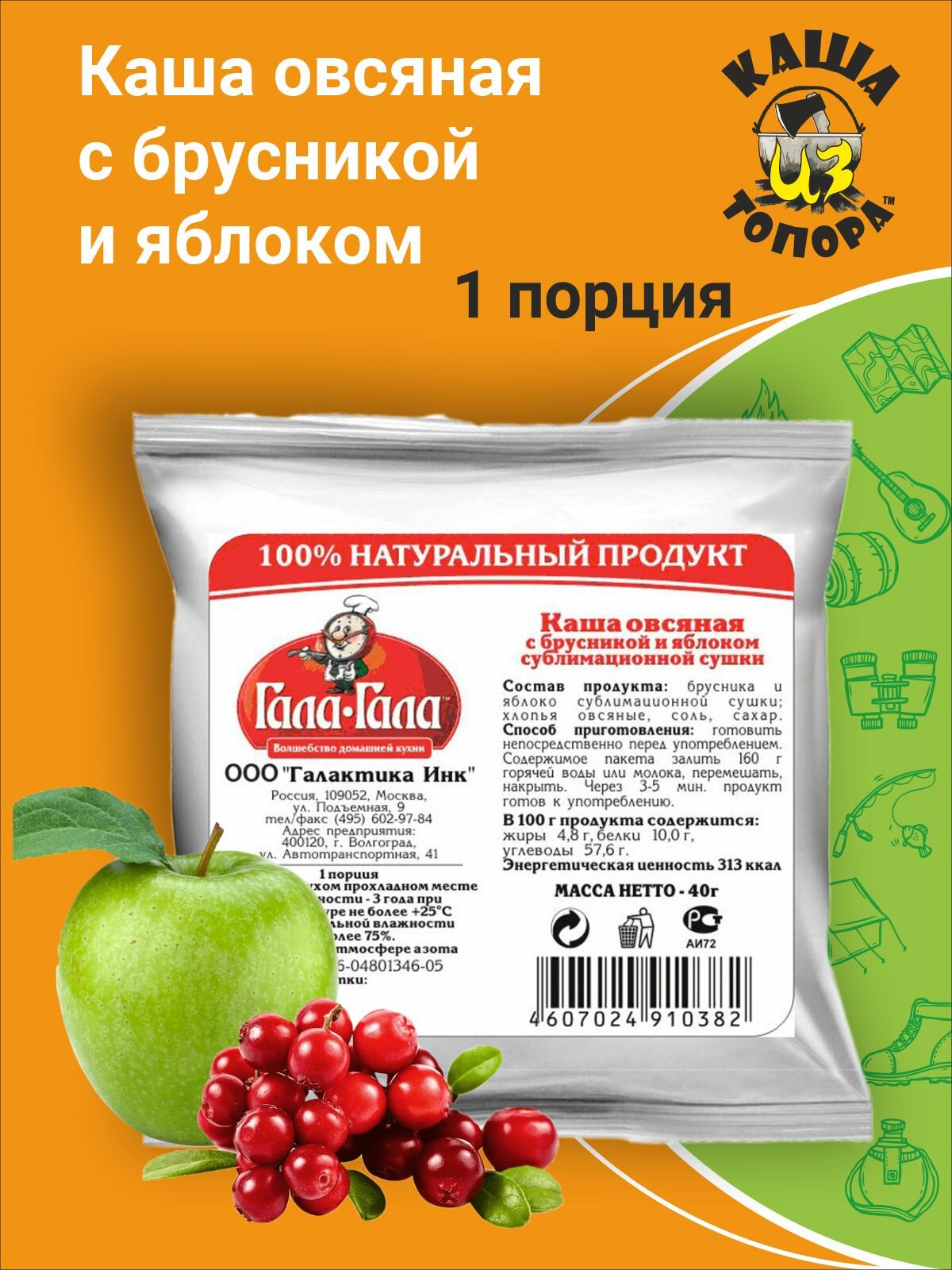 Каша овсяная с брусникой и яблоком, сублимированная, 40г