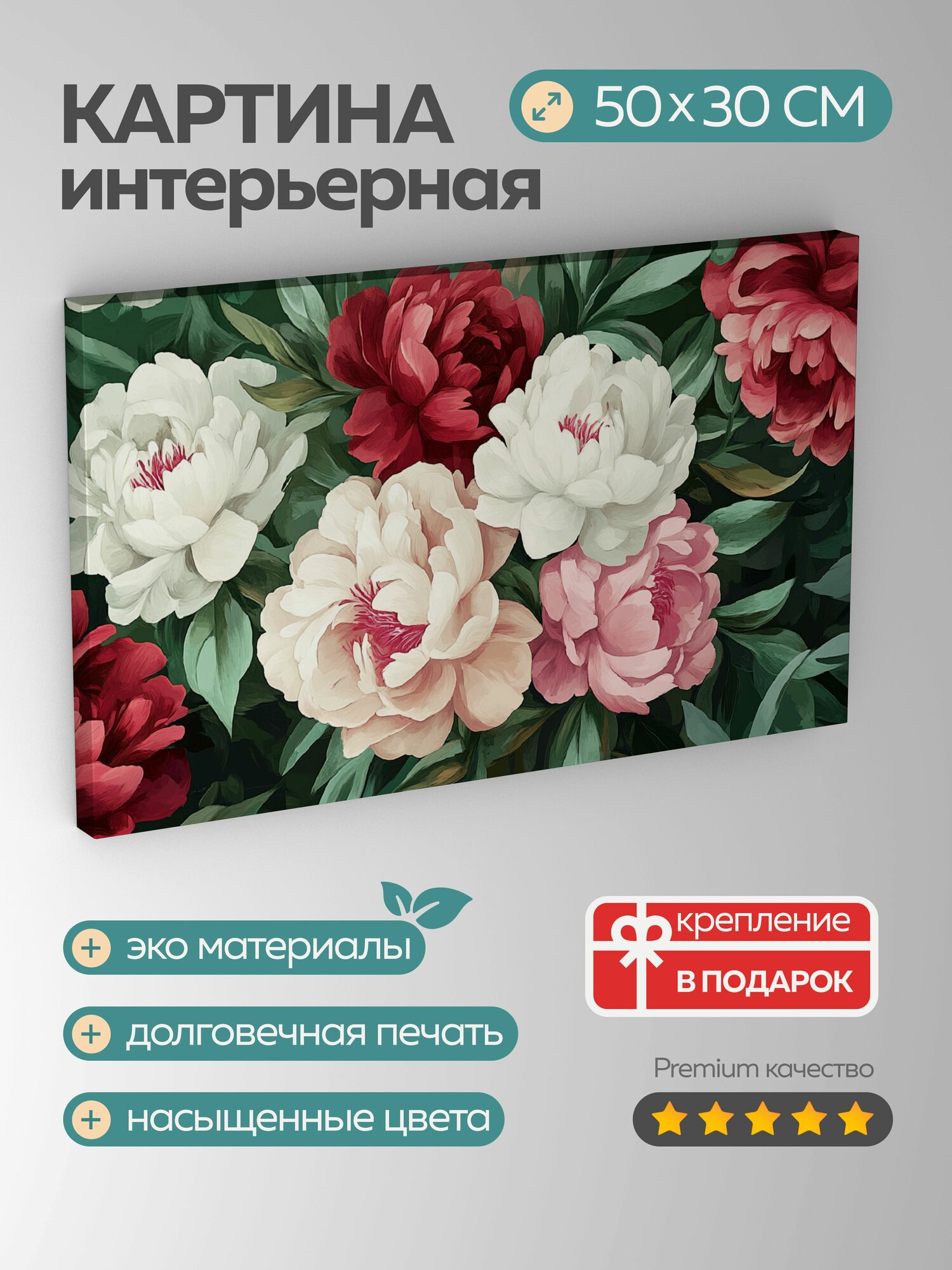 Картина на холсте интерьерная 50х30 см, Пионы, цветы, букет, розовый, белый, красный, сад, зеленый, жизнь