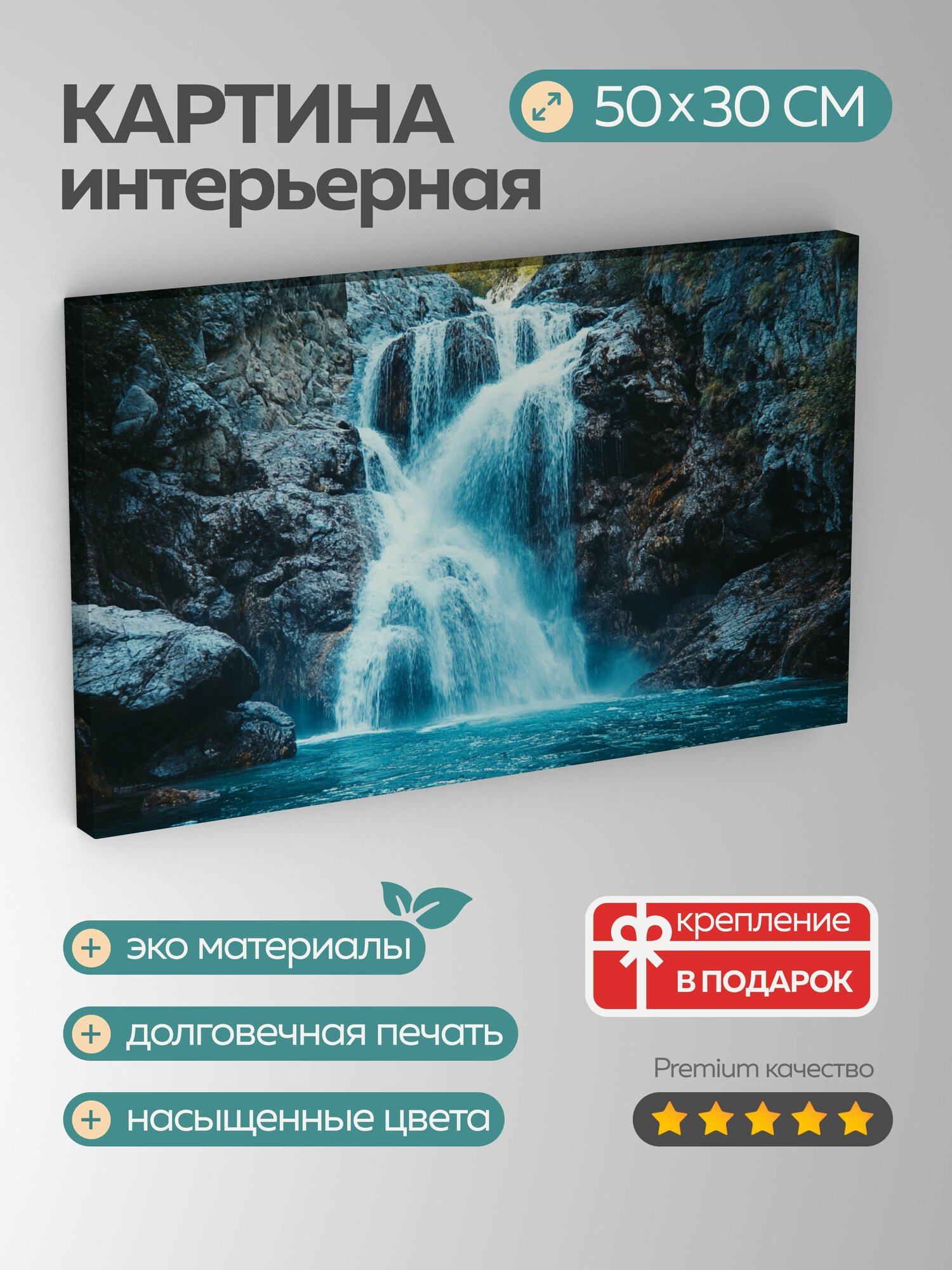 Картина на холсте интерьерная 50х30 см, водопад, утес, каскад, природа, звук, движение, мощь, стремительная вода