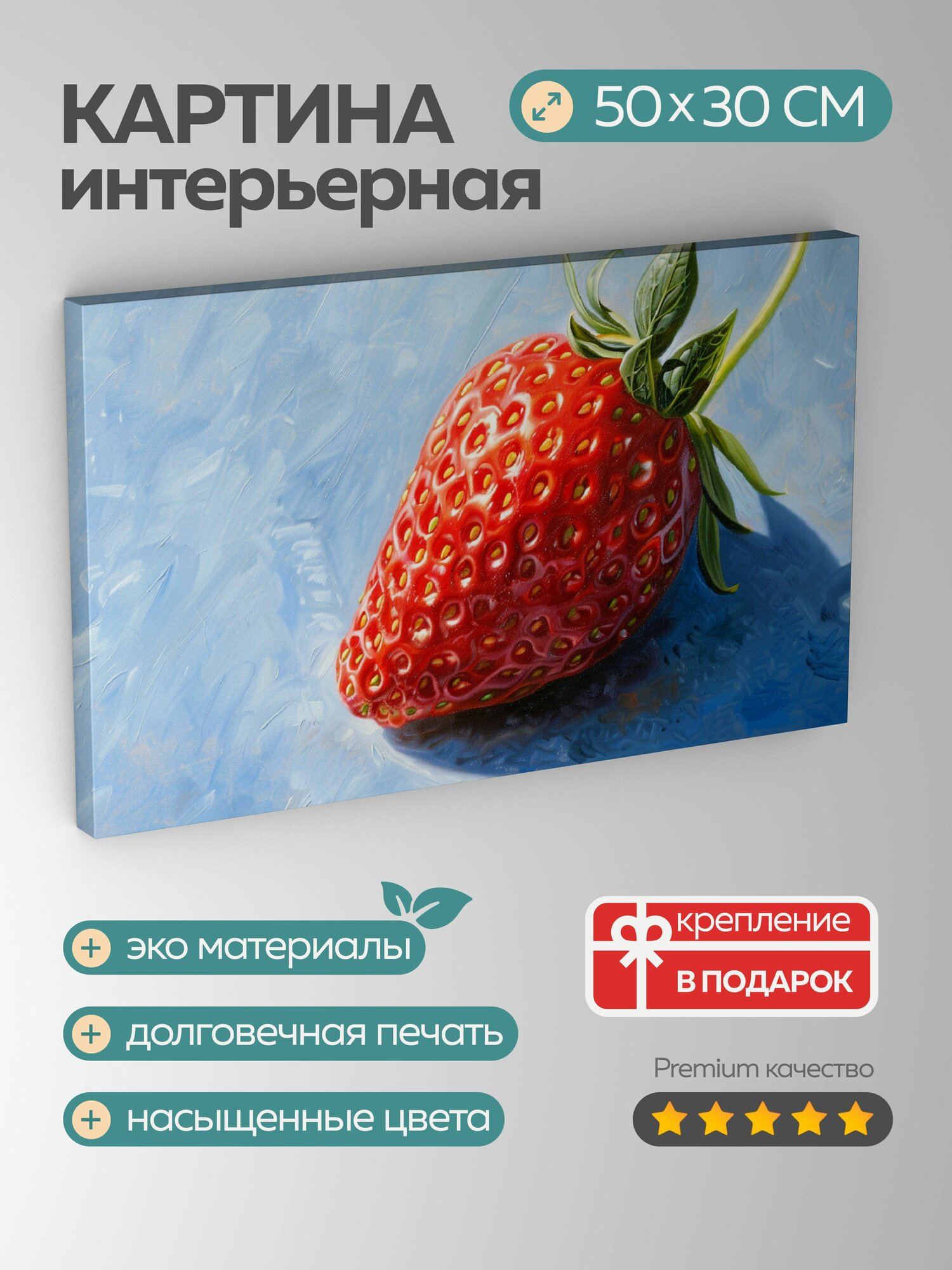 Картина на холсте интерьерная 50х30 см, Клубника, масляная картина, реализм, текстура, свет и тень, трехмерный эффект