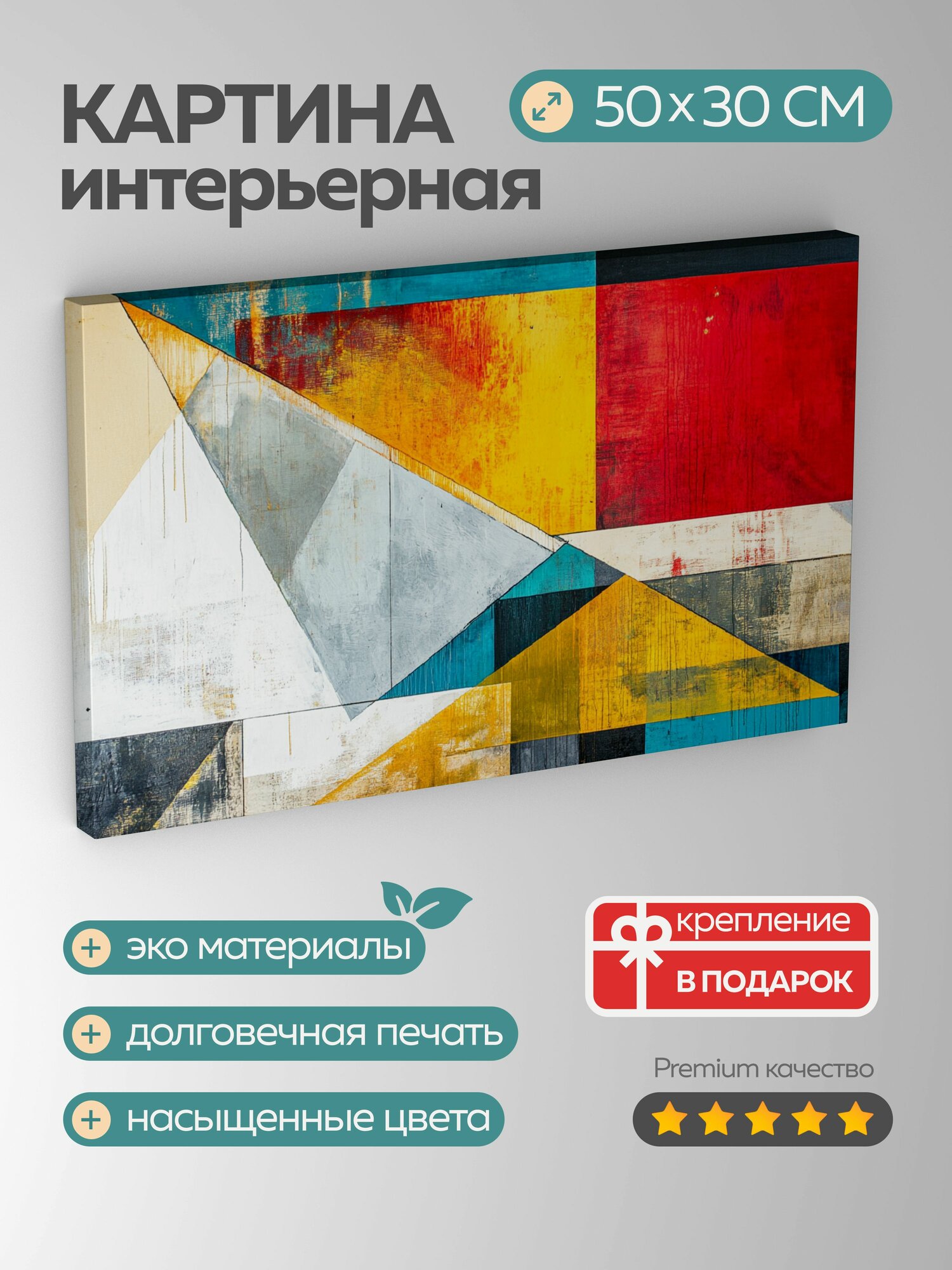 Картина на холсте интерьерная 50х30 см, геометрические формы, яркие цвета, контрастные цвета, смешанная техника