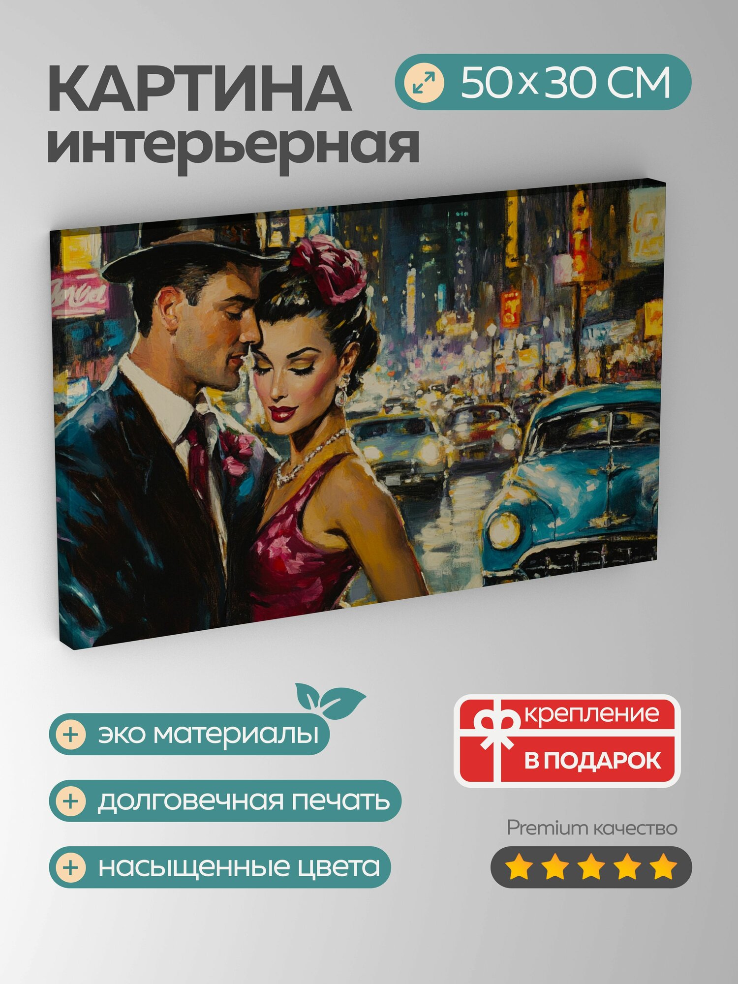 Картина на холсте интерьерная 50х30 см, картина, масло, стильная пара, ретро-наряды, элегантность, утонченность