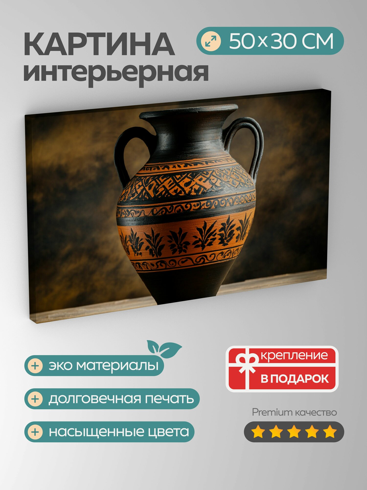 Картина на холсте интерьерная 50х30 см, греческая ваза, узоры, мотивы, текстура, форма, историческое значение