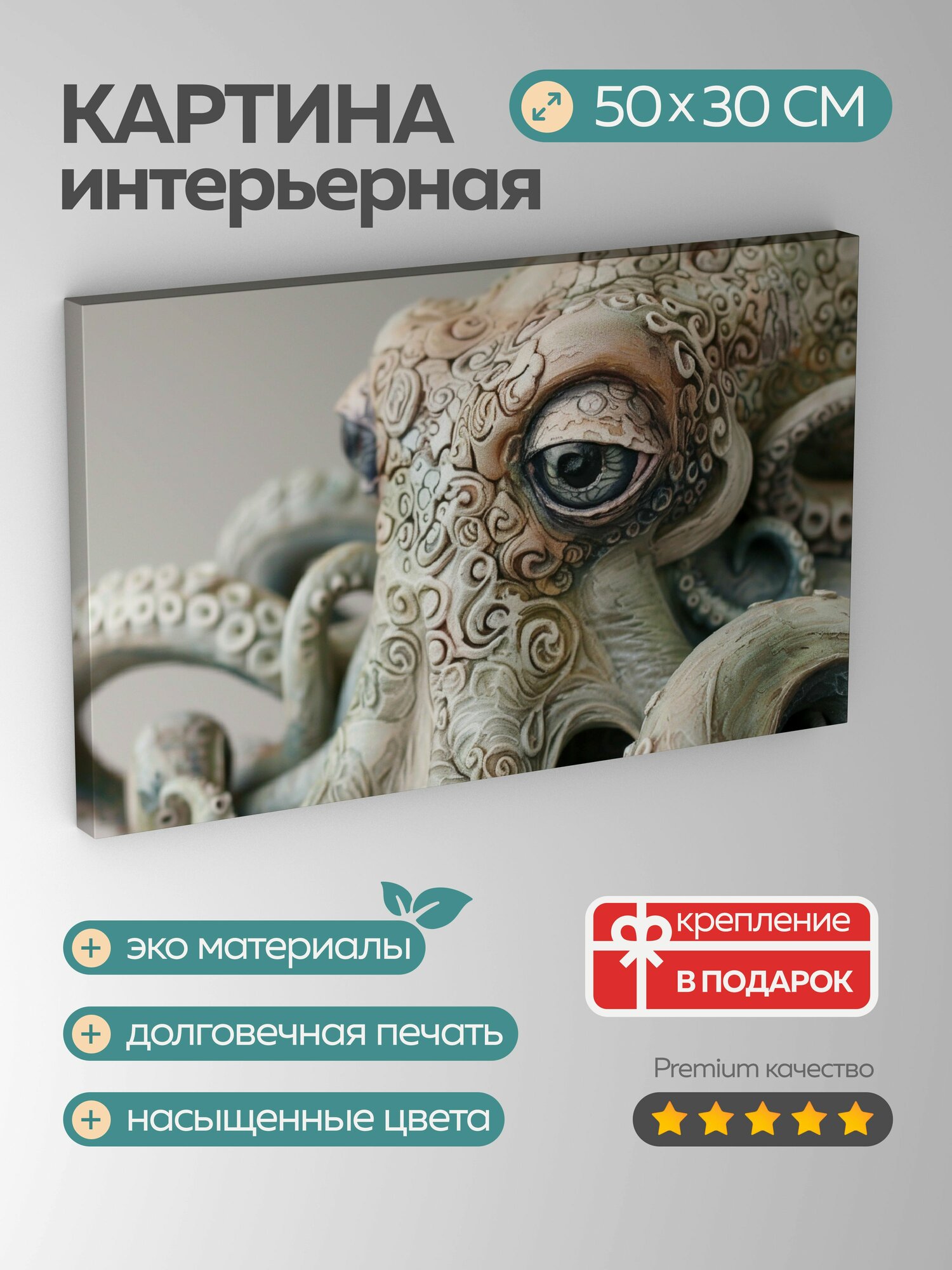 Картина на холсте интерьерная 50х30 см, скульптура, осьминог, глина, узоры, текстуры, морская тематика, интеллект