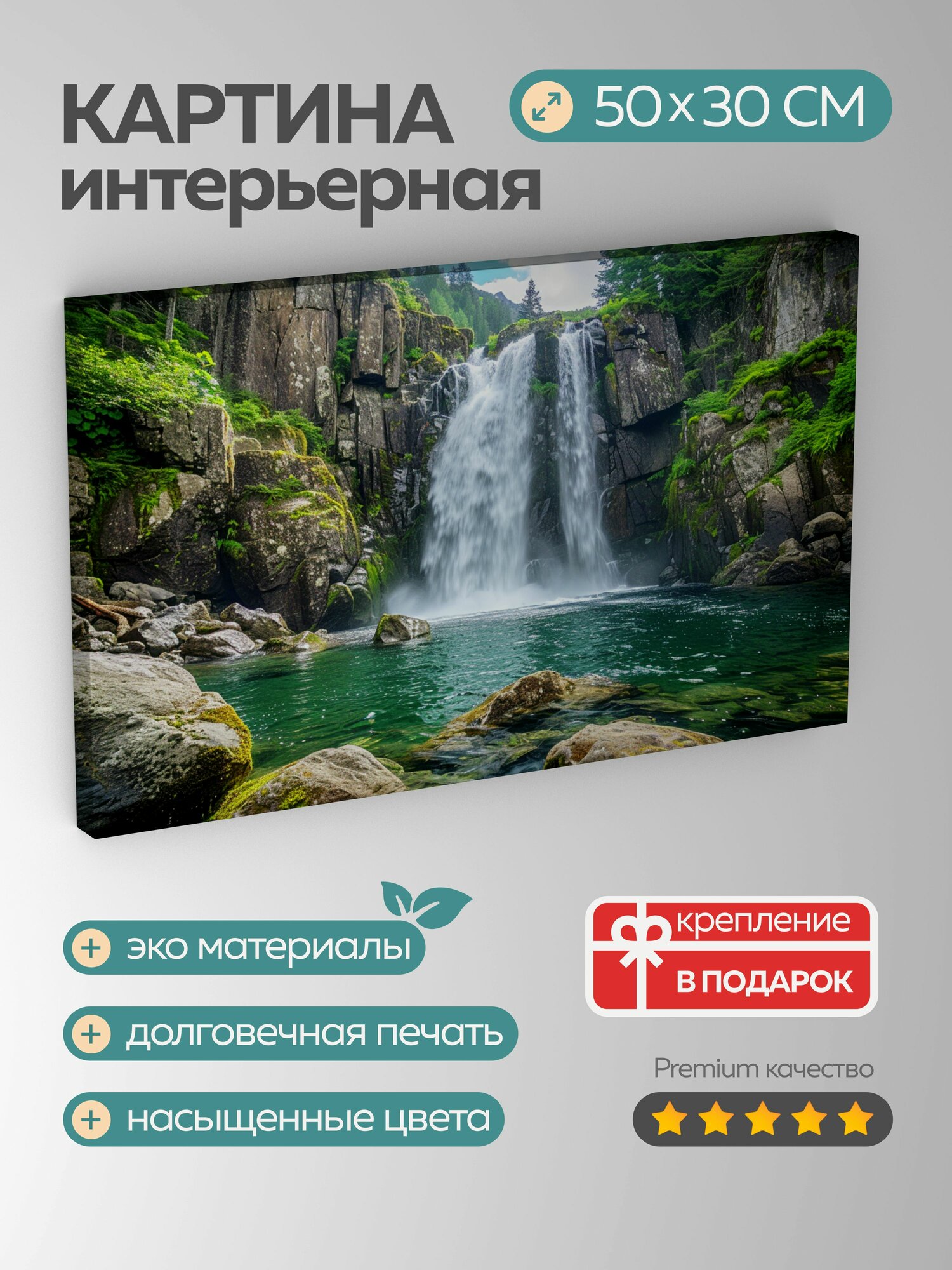 Картина на холсте интерьерная 50х30 см, водопад, разрешение, величественный, стекать, каскадом, утес, бассейн, капли