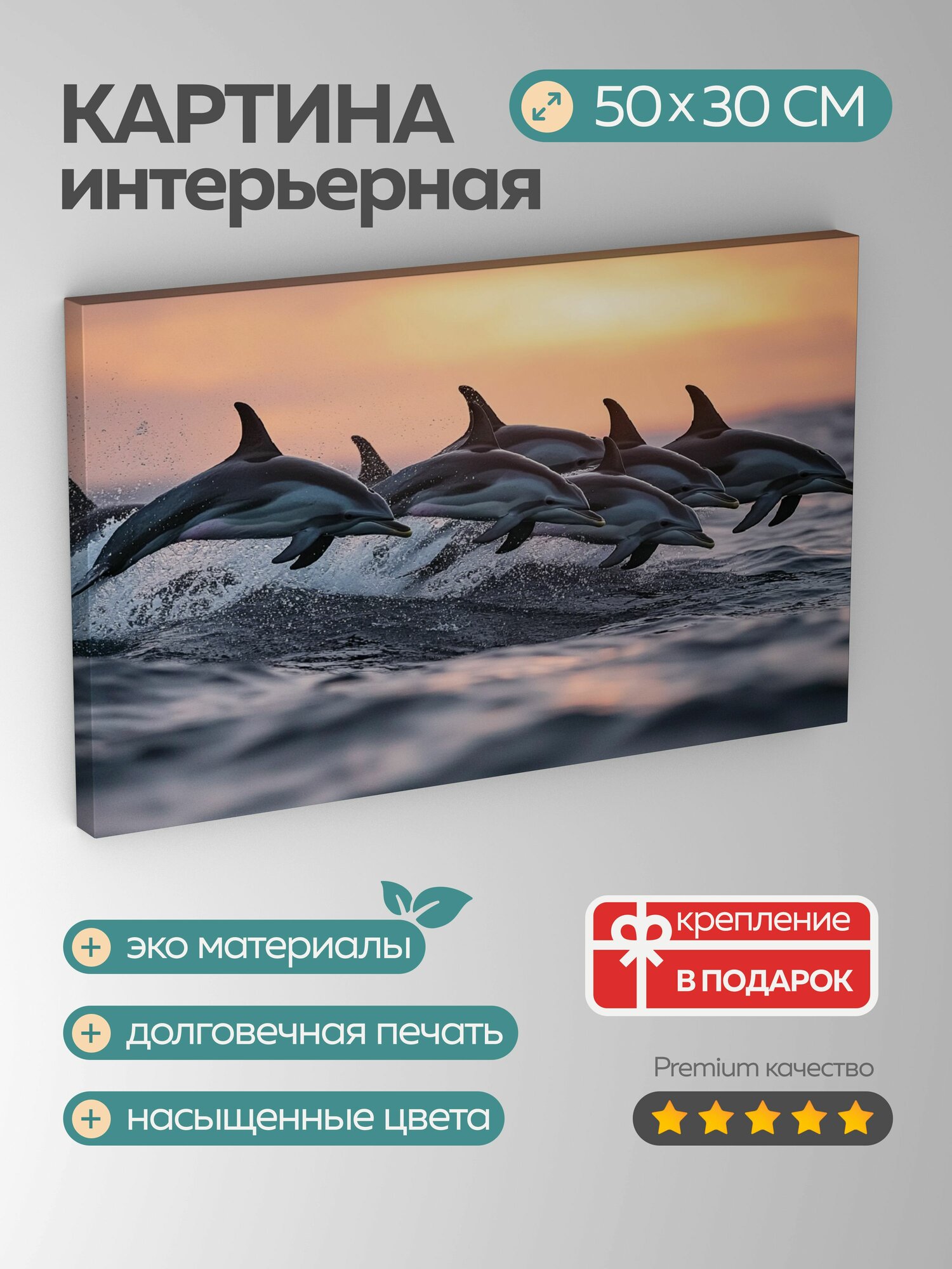 Картина на холсте интерьерная 50х30 см, Дельфины, прыжки, унисон, океан, закат, элегантность, синхронность, ISO 400