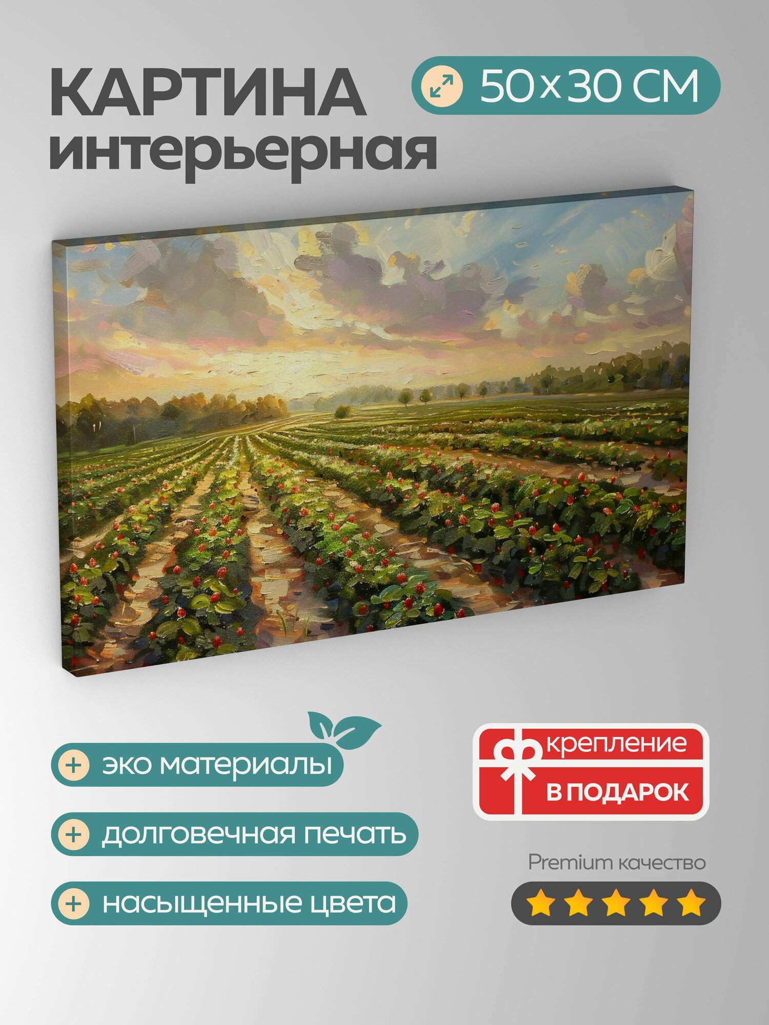 Картина на холсте интерьерная 50х30 см, импрессионизм, пейзаж, земляничные кусты, заход солнца, свет и тени, мазки