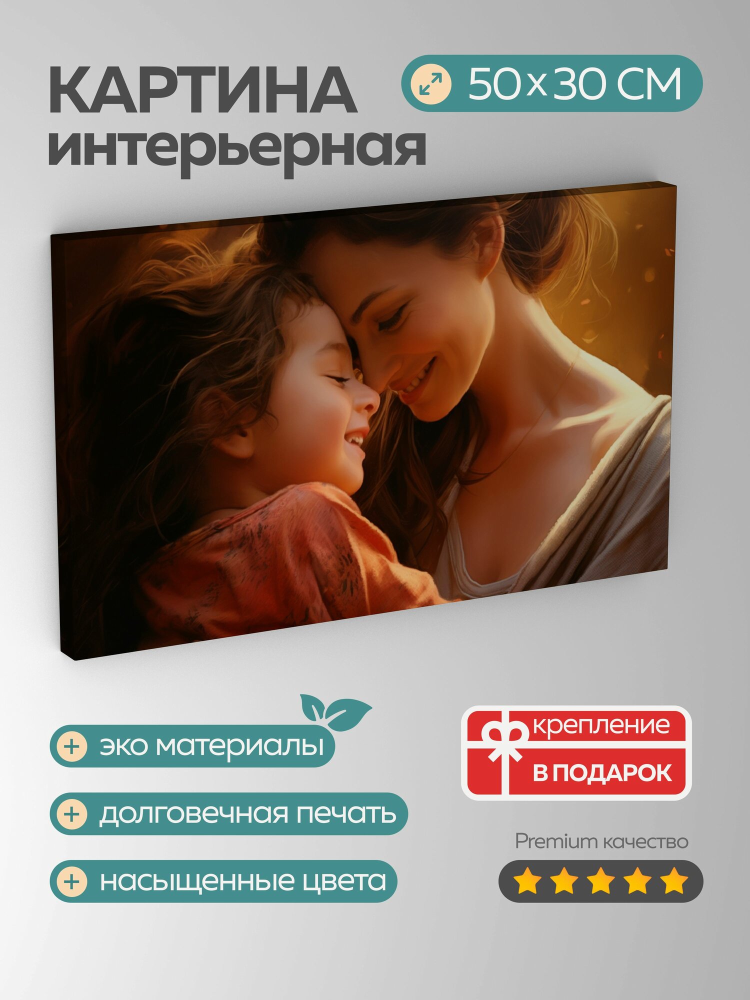 Картина на холсте интерьерная 50х30 см, мать, ребенок, фотография, улыбка, глаза, связь, любовь