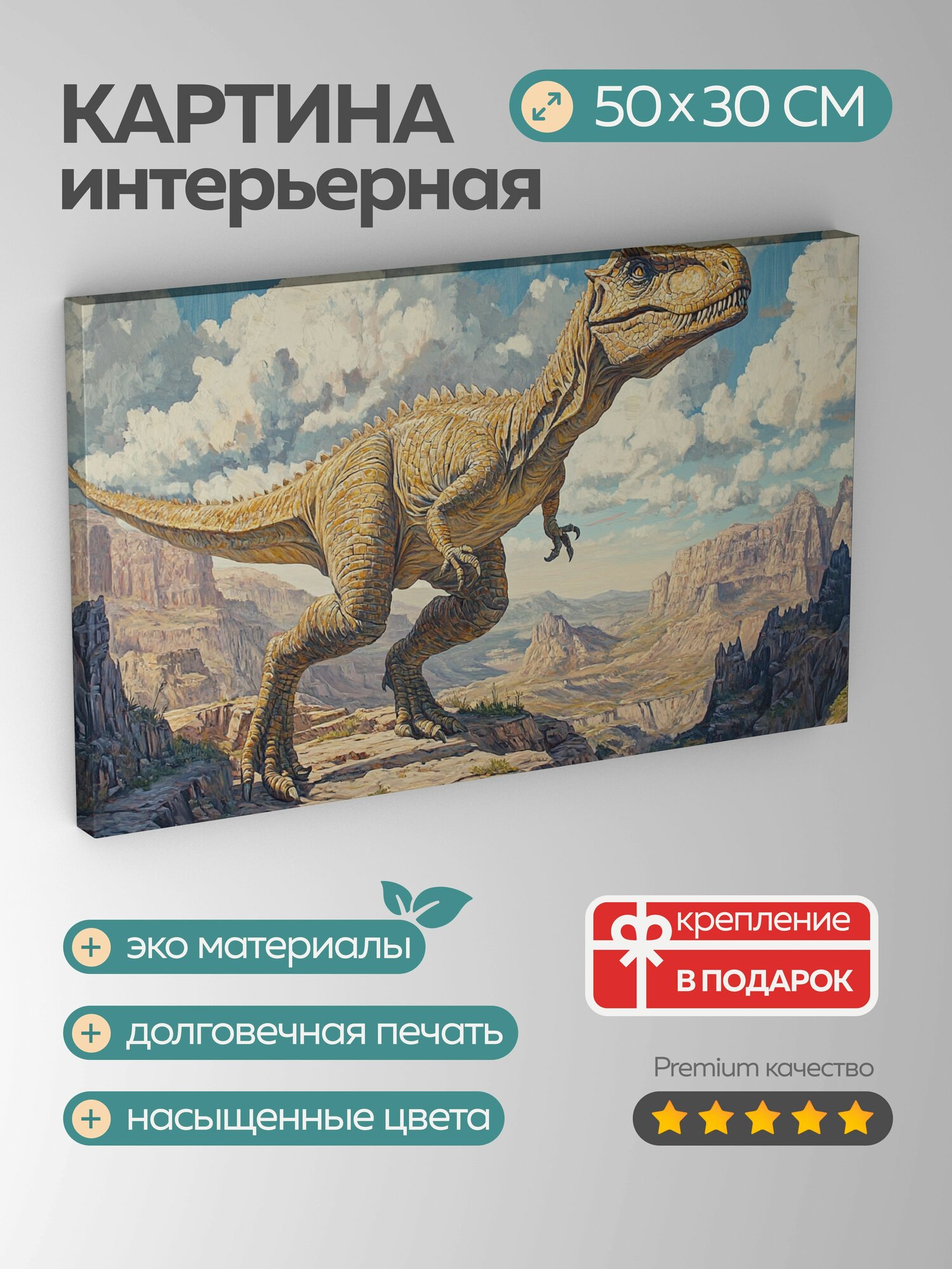Картина на холсте интерьерная 50х30 см, динозавр, масляная картина, доисторический пейзаж, бронированный, чешуя, сила