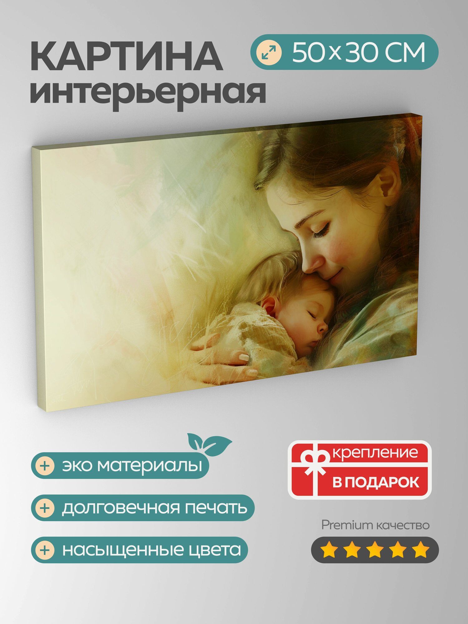 Картина на холсте интерьерная 50х30 см, мать, ребенок, баюкание, нежные краски, пастельный стиль, мазки кисти