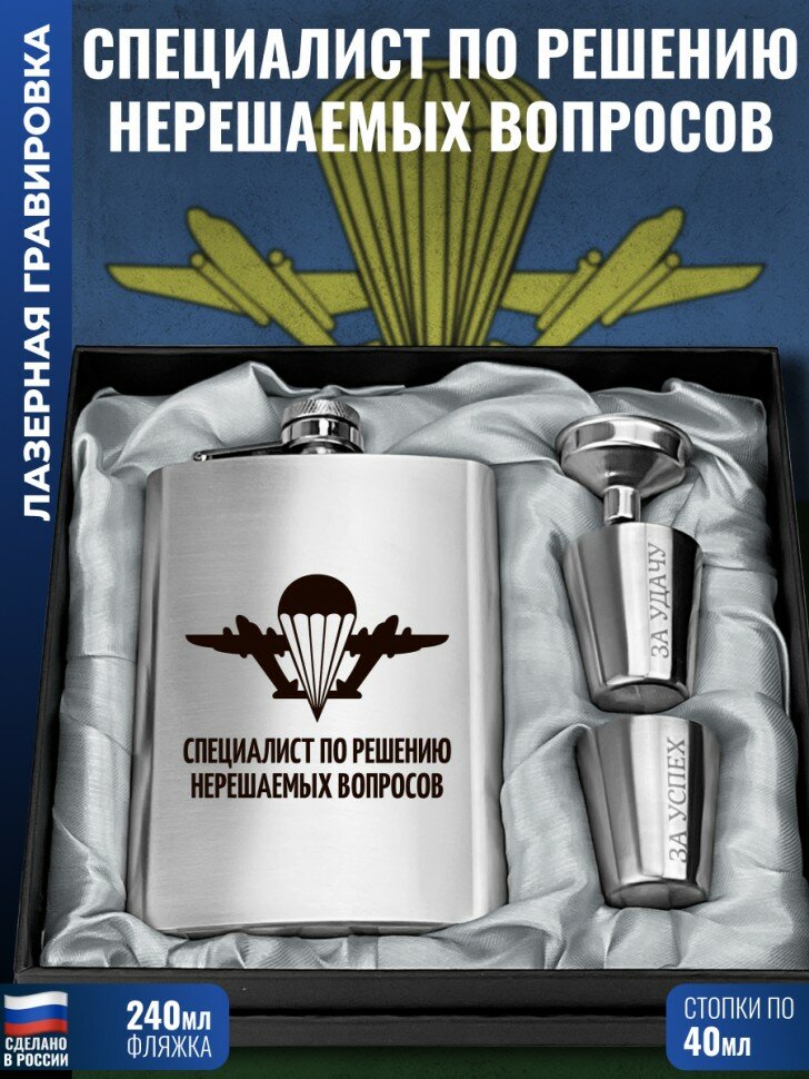 Набор ВДВ "Специалист по решению нерешаемых вопросов"
