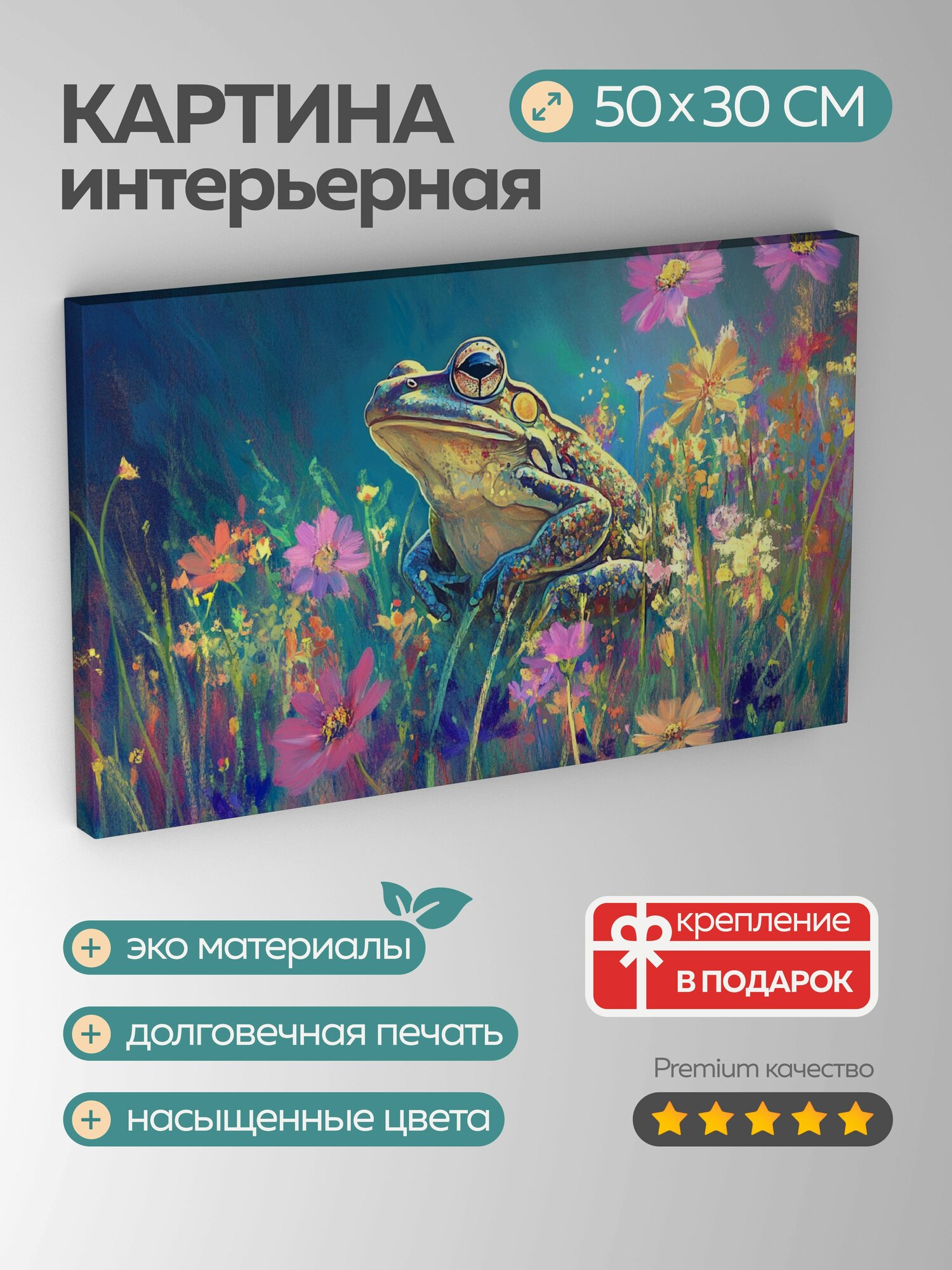 Картина на холсте интерьерная 50х30 см, лягушка, пастель, цветы, луг, спокойствие, единение, гармония, природа, рисунок