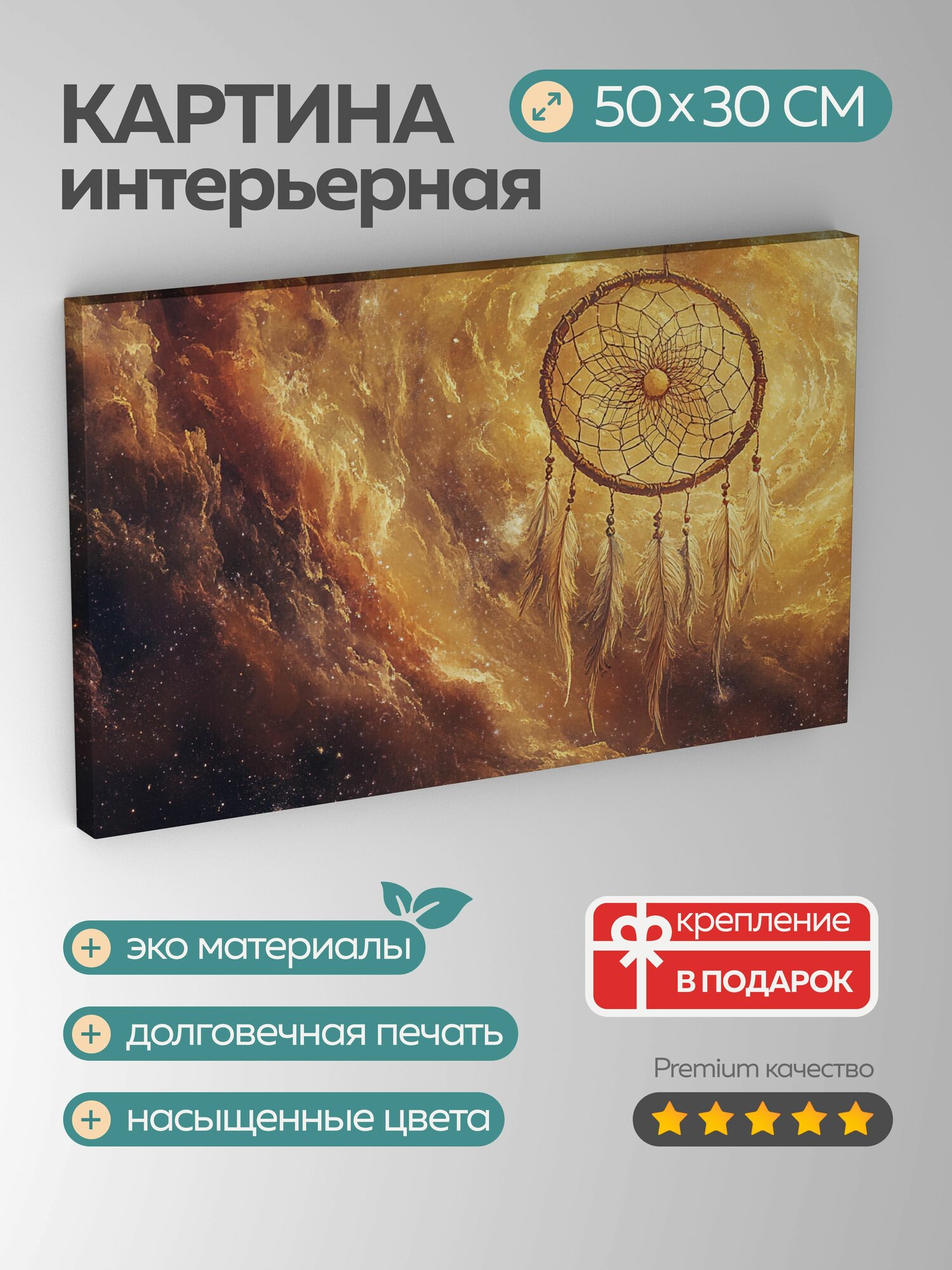 Картина на холсте интерьерная 50х30 см, Ловец снов, акварель, яркие оттенки, свет и тени, сюрреалистичный пейзаж