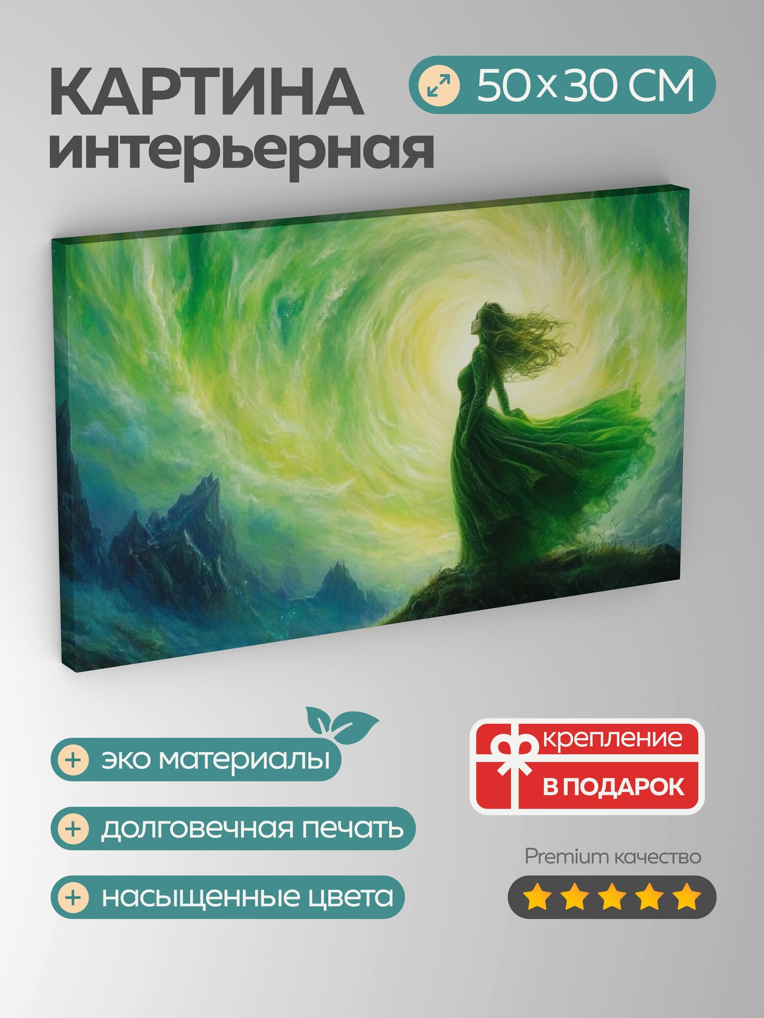 Картина на холсте интерьерная 50х30 см, Фрея, богиня, магия, вдохновение, полярные сияния, неземные пейзажи, масло