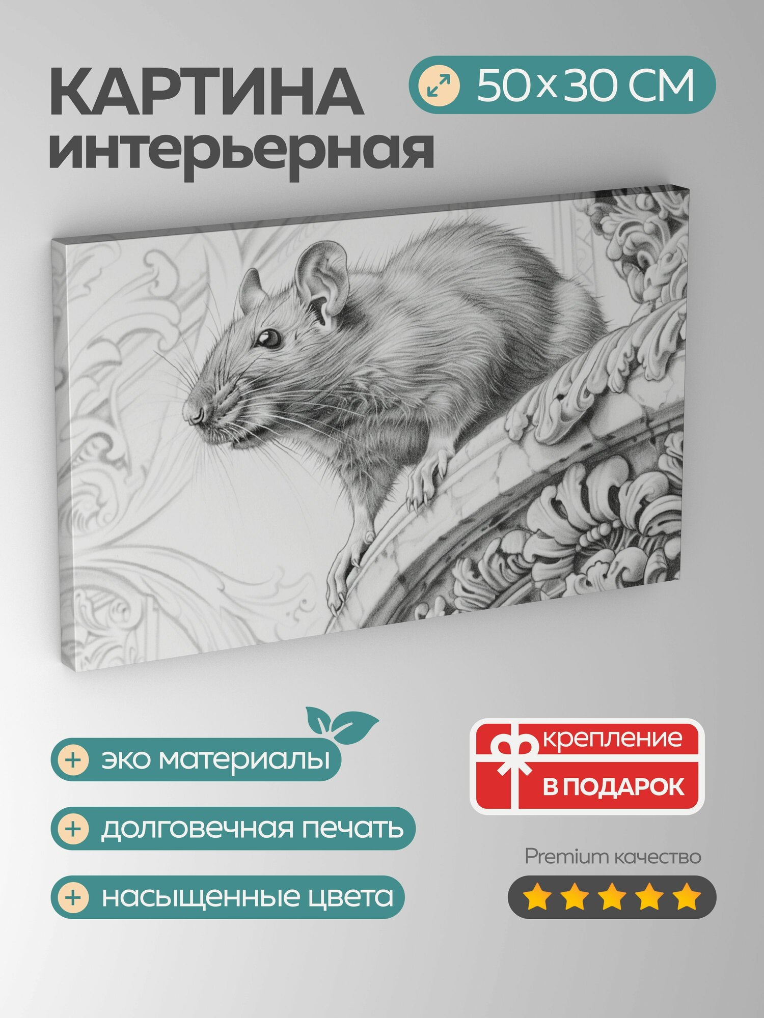 Картина на холсте интерьерная 50х30 см, картина, графитовый рисунок, крыса, золото, растушевка, проработка деталей