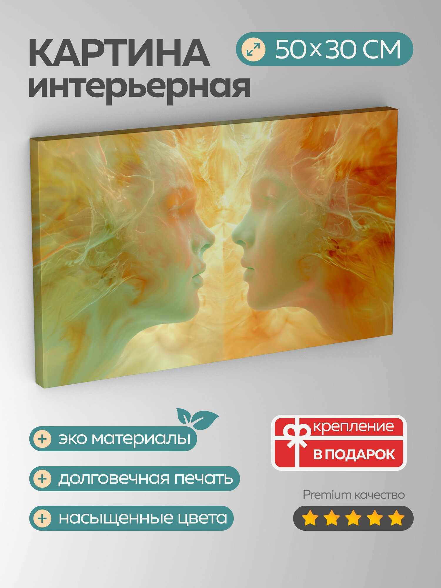 Картина на холсте интерьерная 50х30 см, глубокая встреча душ, сияющие ауры, нежные выражения лиц, теплые объятия