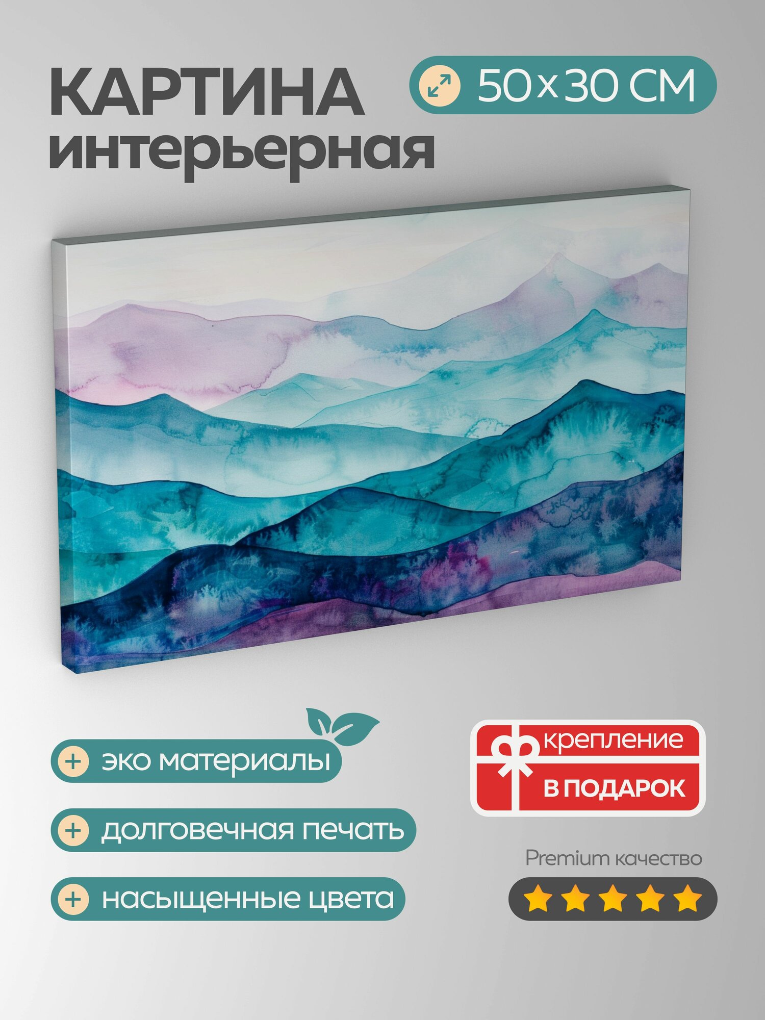 Картина на холсте интерьерная 50х30 см, акварельная картина, Бирюзовые горы, сумерки, спокойная красота пейзажа