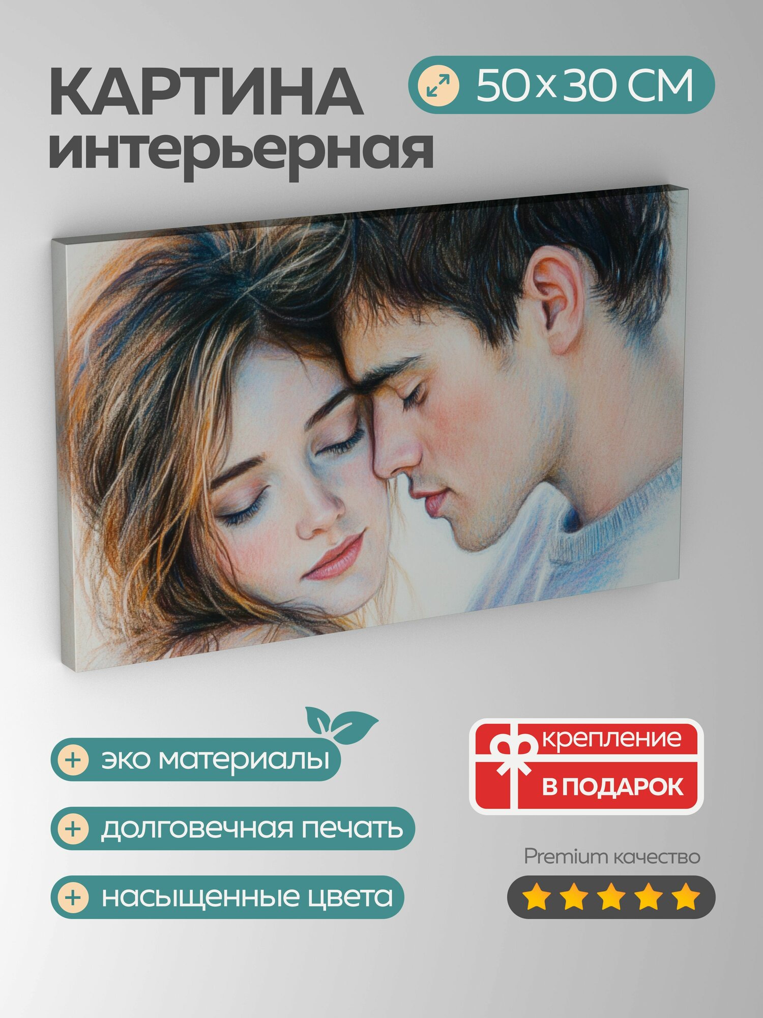 Картина на холсте интерьерная 50х30 см, пастель, влюбленная пара, объятия, романтические эмоции, мягкие краски, нежные