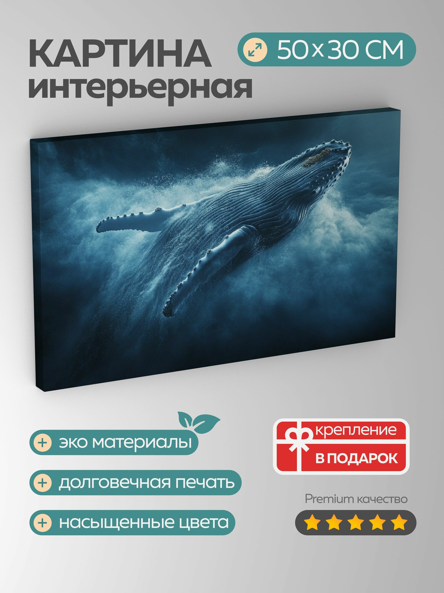 Картина на холсте интерьерная 50х30 см, Кит, океан, величественный, разрешение, грация, мощь, всплытие, воздух, момент