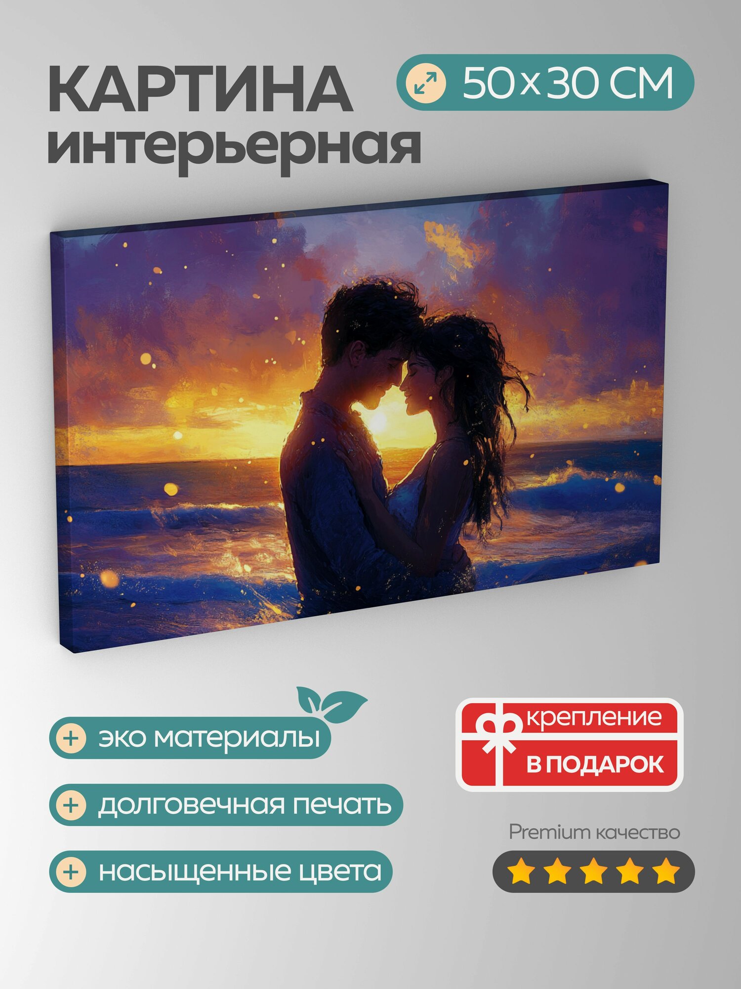 Картина на холсте интерьерная 50х30 см, Супруги, закат, пляж, нежность, интимность, отношения, фотография, освещение