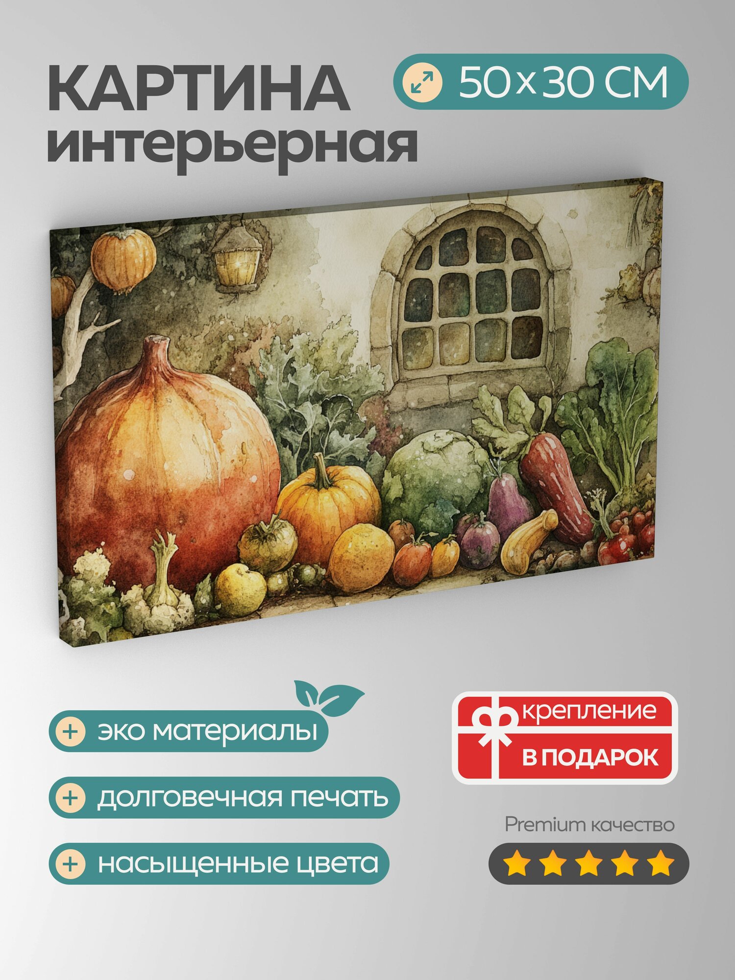 Картина на холсте интерьерная 50х30 см, Натюрморт, фрукты, овощи, акварель, цветовая палитра, сказочная обстановка