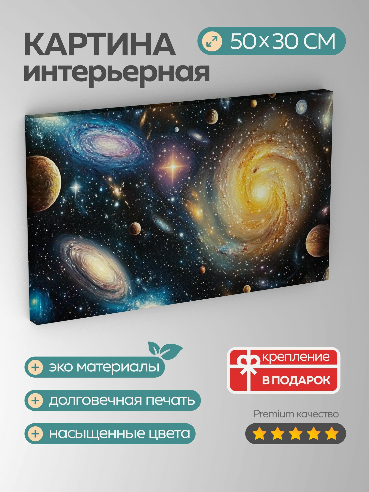 Картина на холсте интерьерная 50х30 см, Космос, галактики, звезды, масляная картина, переливающиеся краски
