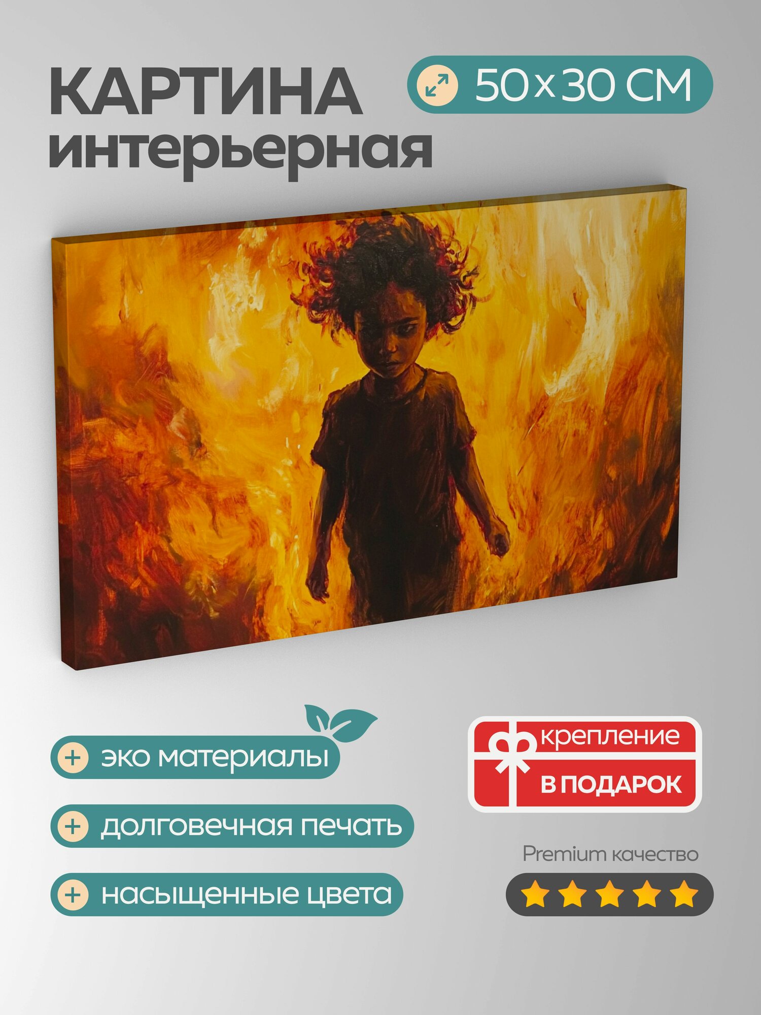 Картина на холсте интерьерная 50х30 см, ребенок-Овен, масляная картина, огненные краски, смелые мазки, мужество, пламя