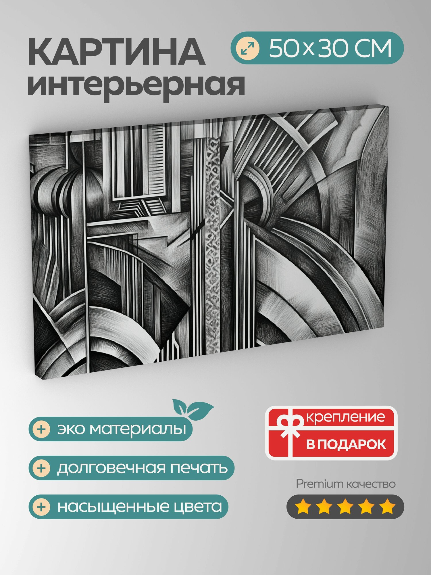 Картина на холсте интерьерная 50х30 см, арт-деко, уголь, геометрия, узоры, точные линии, монохромная гамма, очарование