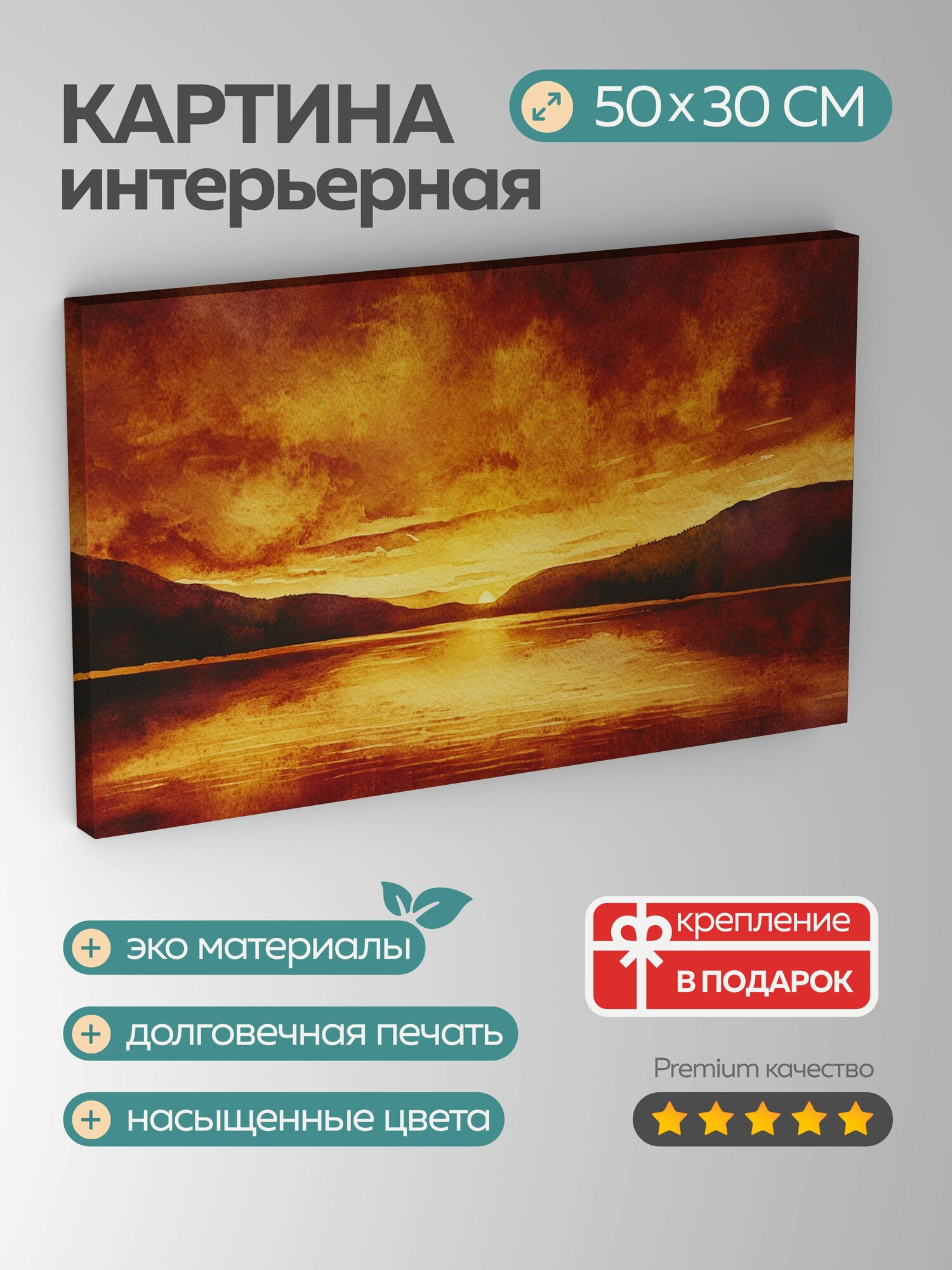 Картина на холсте интерьерная 50х30 см, закат, озеро, акварель, бордовые, золотые, тихий, безмятежность, умиротворение