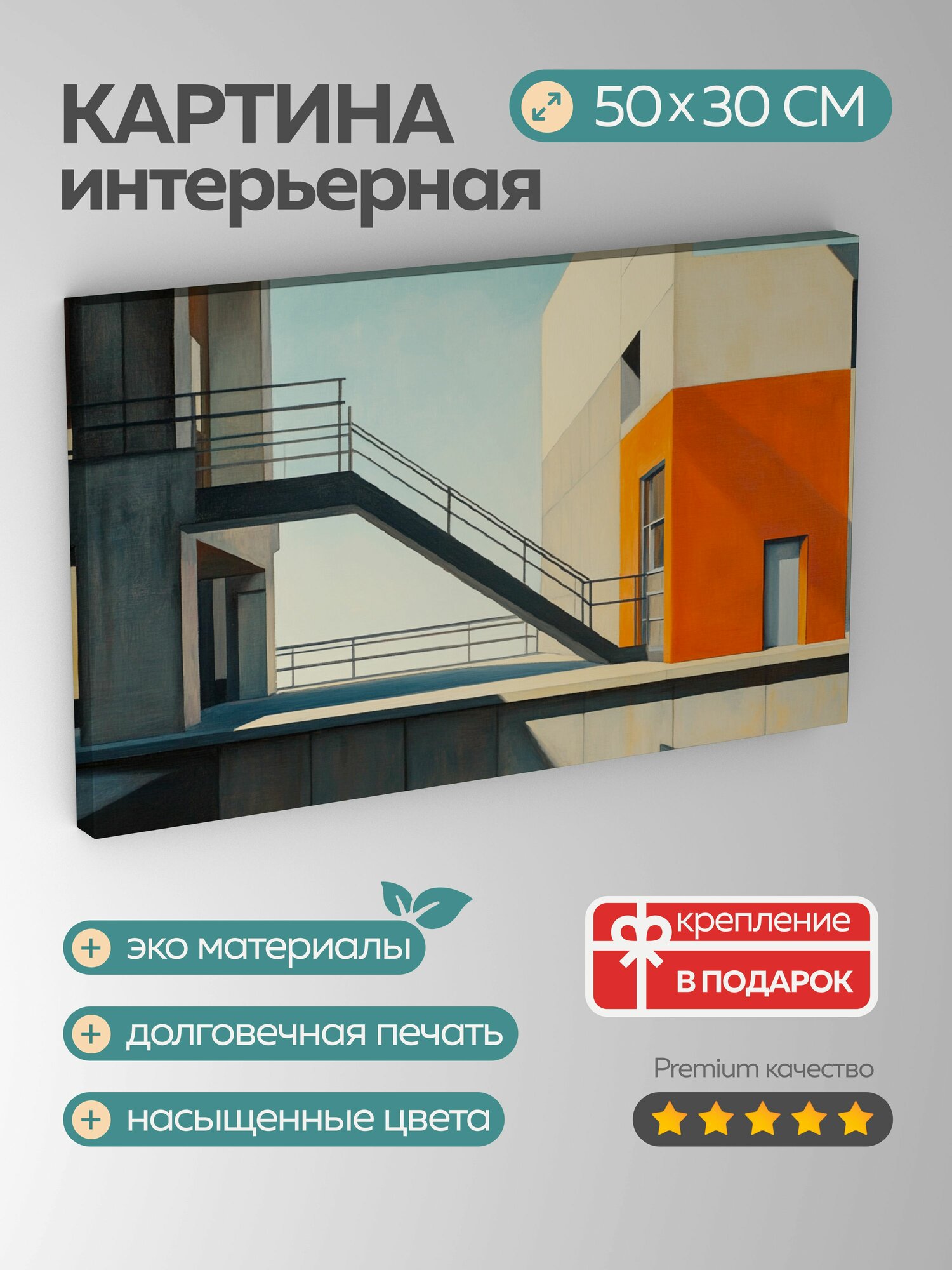 Картина на холсте интерьерная 50х30 см, Архитектура, геометрические формы, промышленные материалы, чистые линии