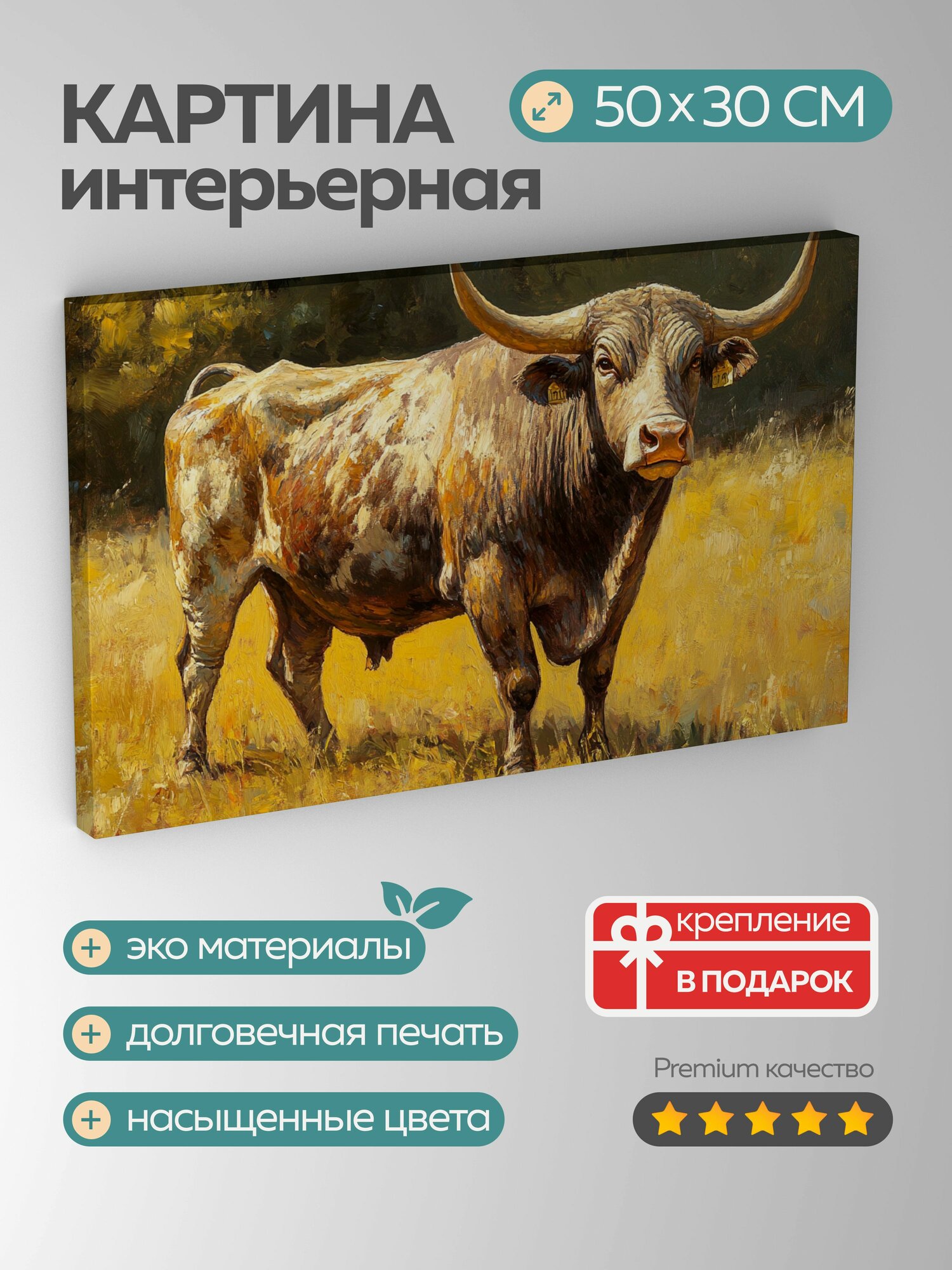 Картина на холсте интерьерная 50х30 см, Бык, масляная картина, луг, солнце, мускулистая фигура, величественная осанка