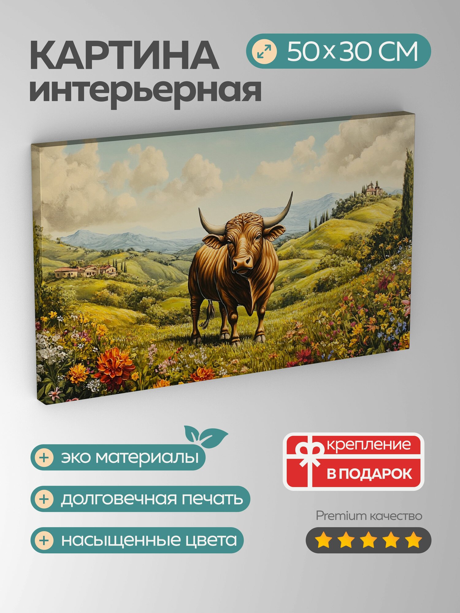 Картина на холсте интерьерная 50х30 см, Телец, знак зодиака, масляная картина, сельский пейзаж, бык, холмы, реализм