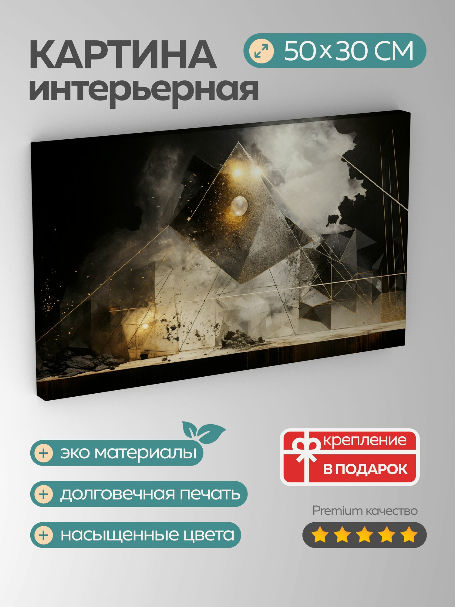 Картина на холсте интерьерная 50х30 см, теней, стеклянная призма, визуальные эффекты, материалы, текстуры, свет, тени