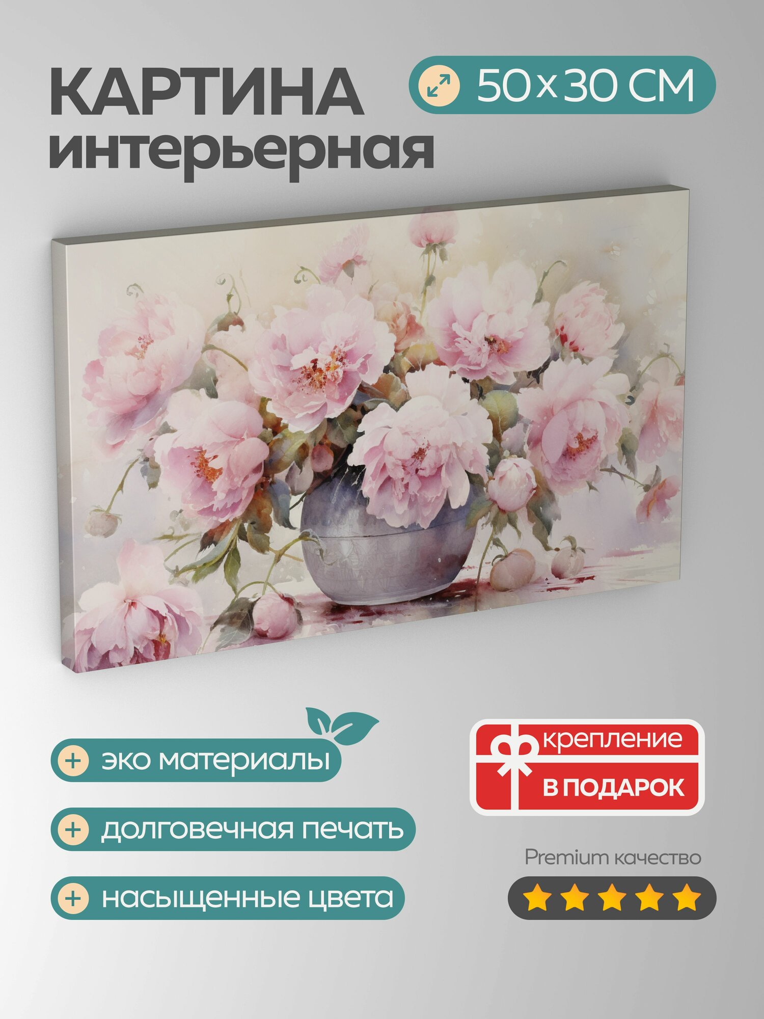 Картина на холсте интерьерная 50х30 см, акварельная картина, натюрморт, букет пионов, стадии цветения, лепестки, белый