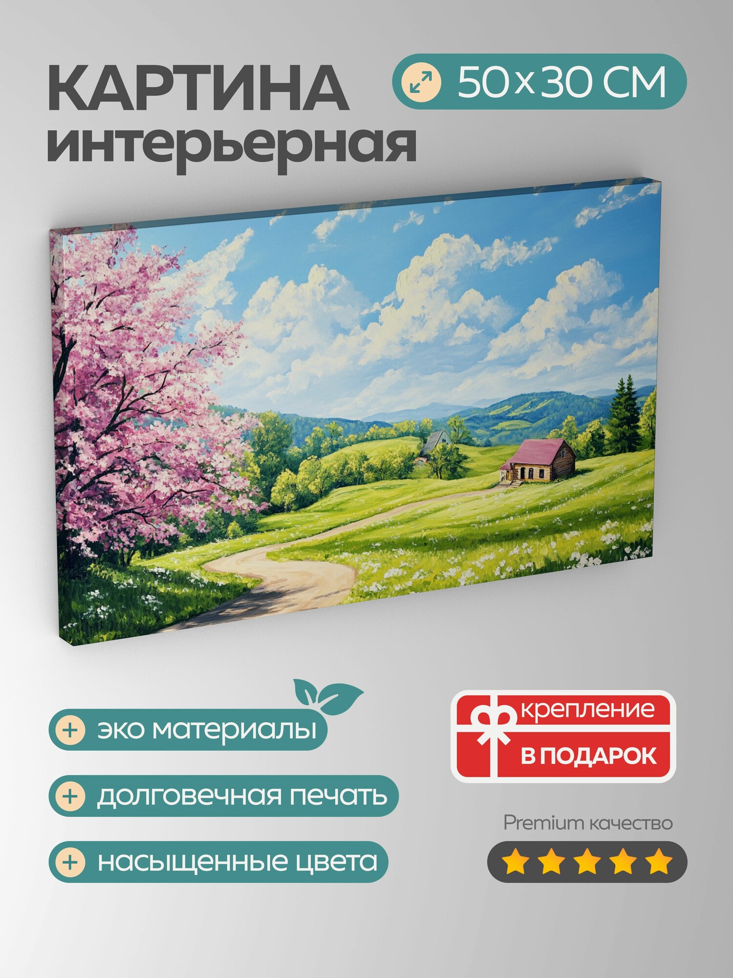 Картина на холсте интерьерная 50х30 см, акриловая живопись, весенняя местность, зеленые поля, проселочные дороги