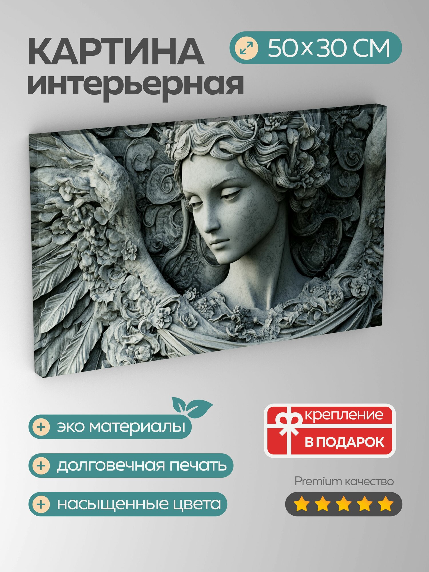 Картина на холсте интерьерная 50х30 см, цифровое искусство, скульптура, Ренессанс, современная обстановка