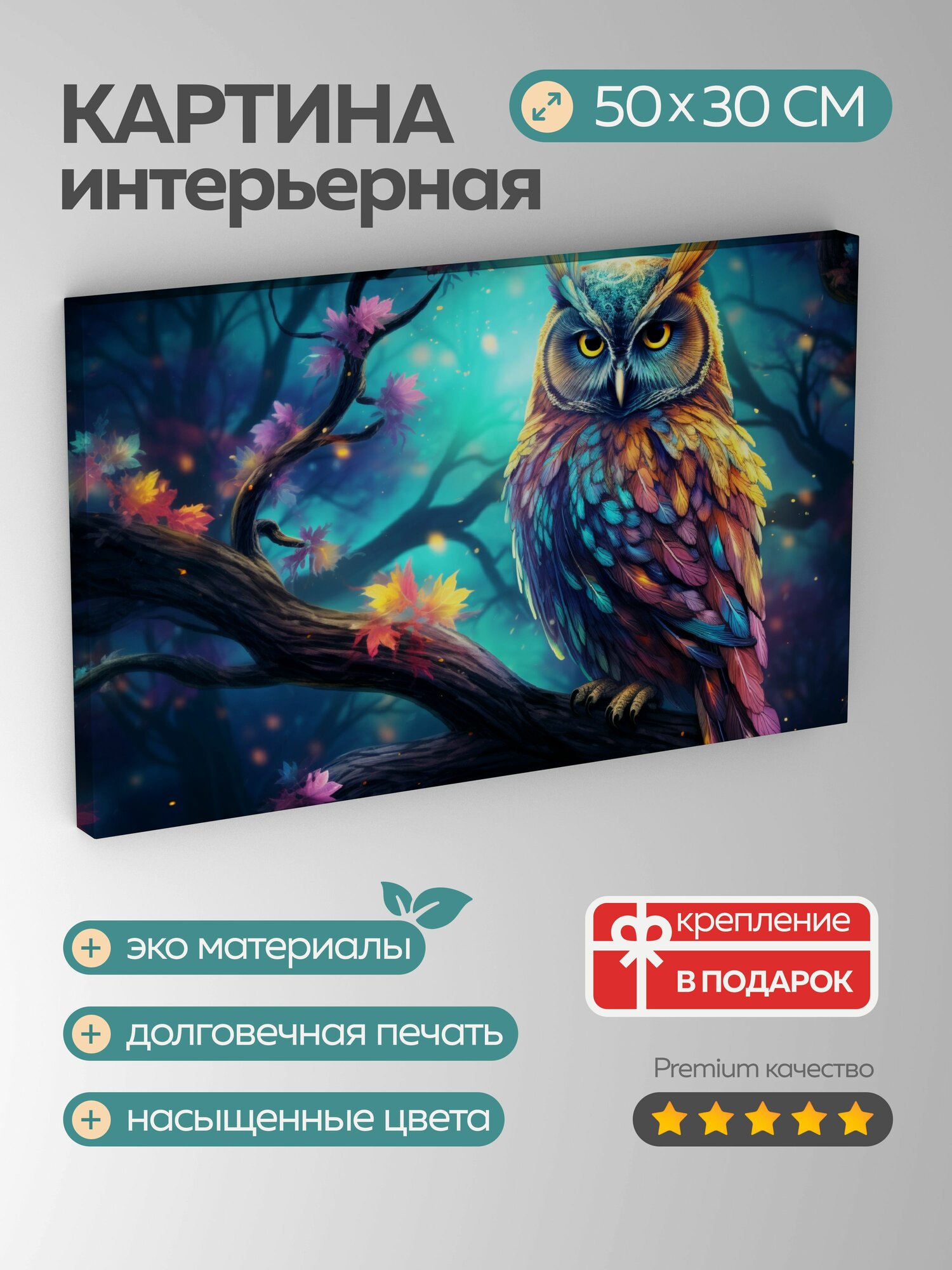 Картина на холсте интерьерная 50х30 см, сова, дерево, перья, узоры, цвета, звездное небо, созвездия, полярные сияния