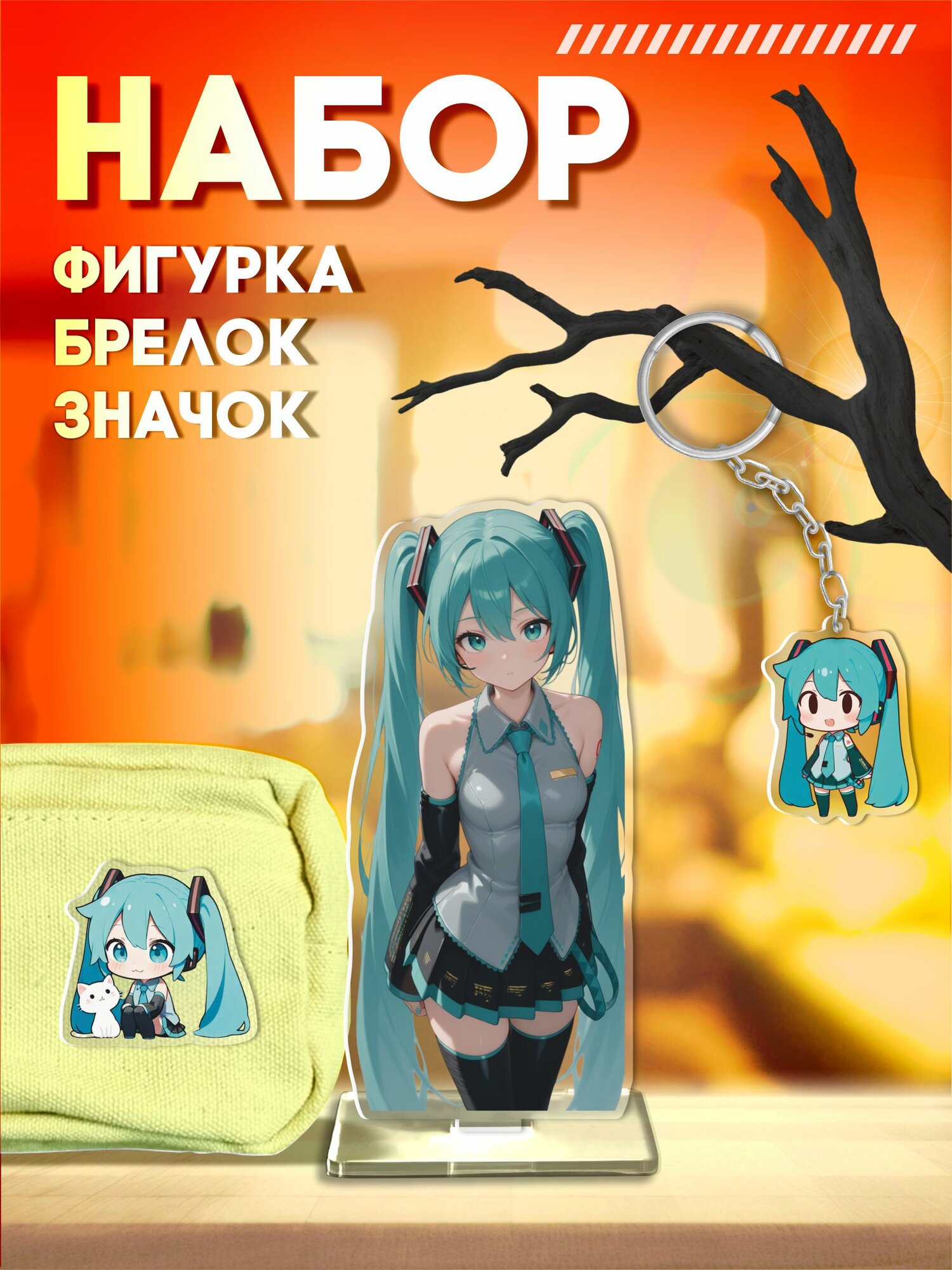 Акриловая фигурка значок брелок Хатсуне Мику