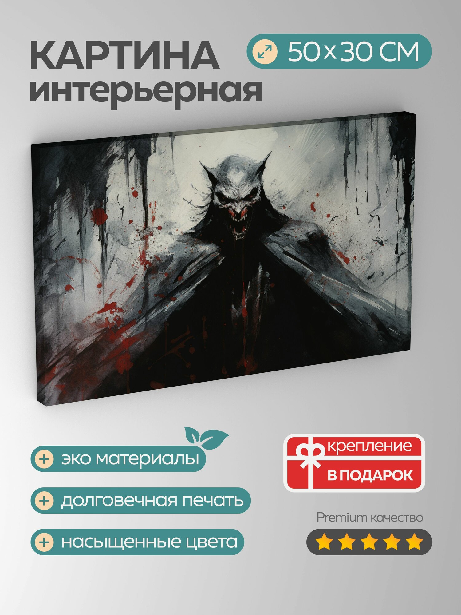 Картина на холсте интерьерная 50х30 см, вампир, акварель, иллюстрация, луна, тень, аллея, клыки, плащ, глаза, кровь