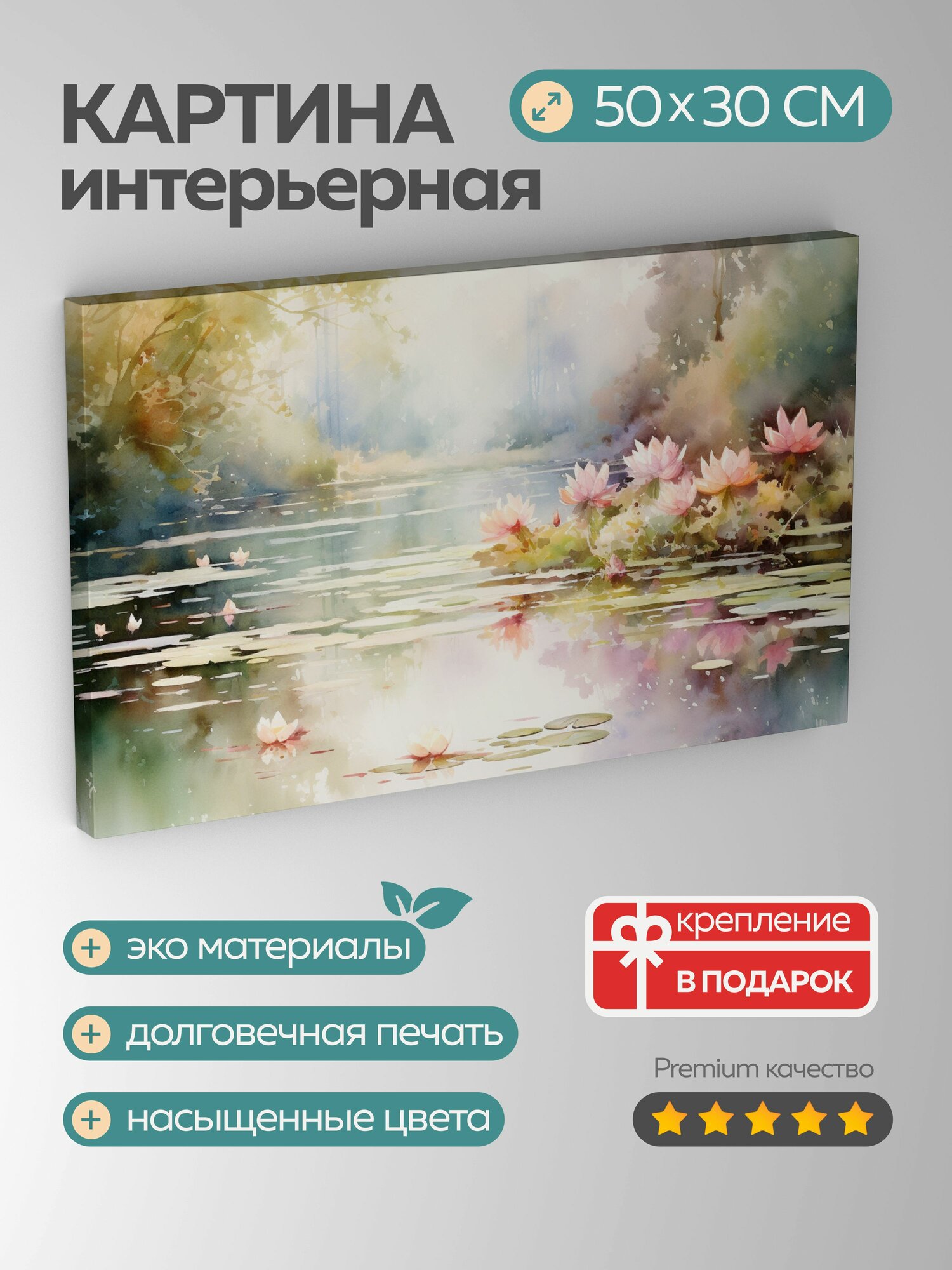 Картина на холсте интерьерная 50х30 см, акварельная картина, спокойствие пруда, глубина воды, мазки кисти