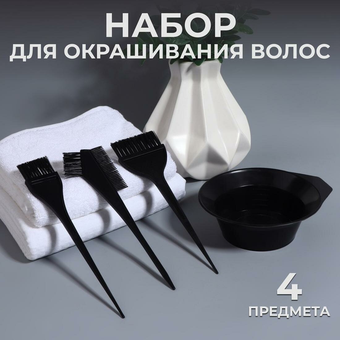 Набор для окрашивания QF, 4 предмета: расчёска для окрашивания, расчёска с хвостиком, кисть, чаша, цвет чёрный