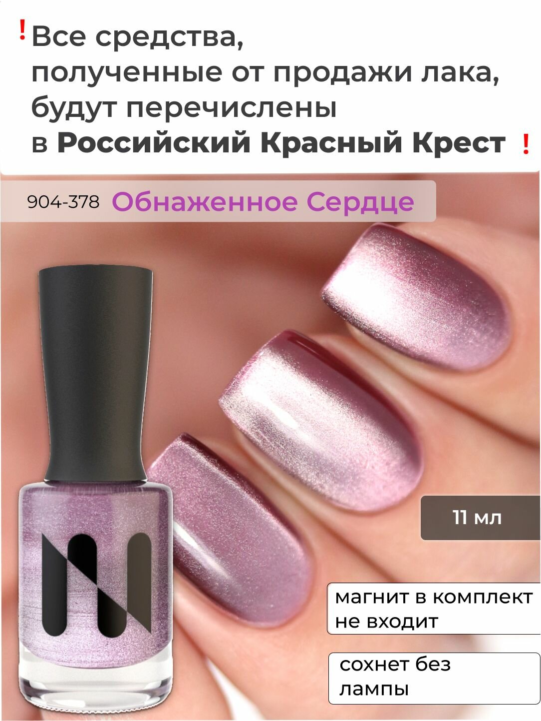 Masura Магнитный лак для ногтей MASURA Обнаженное Сердце, розовый, 11 мл