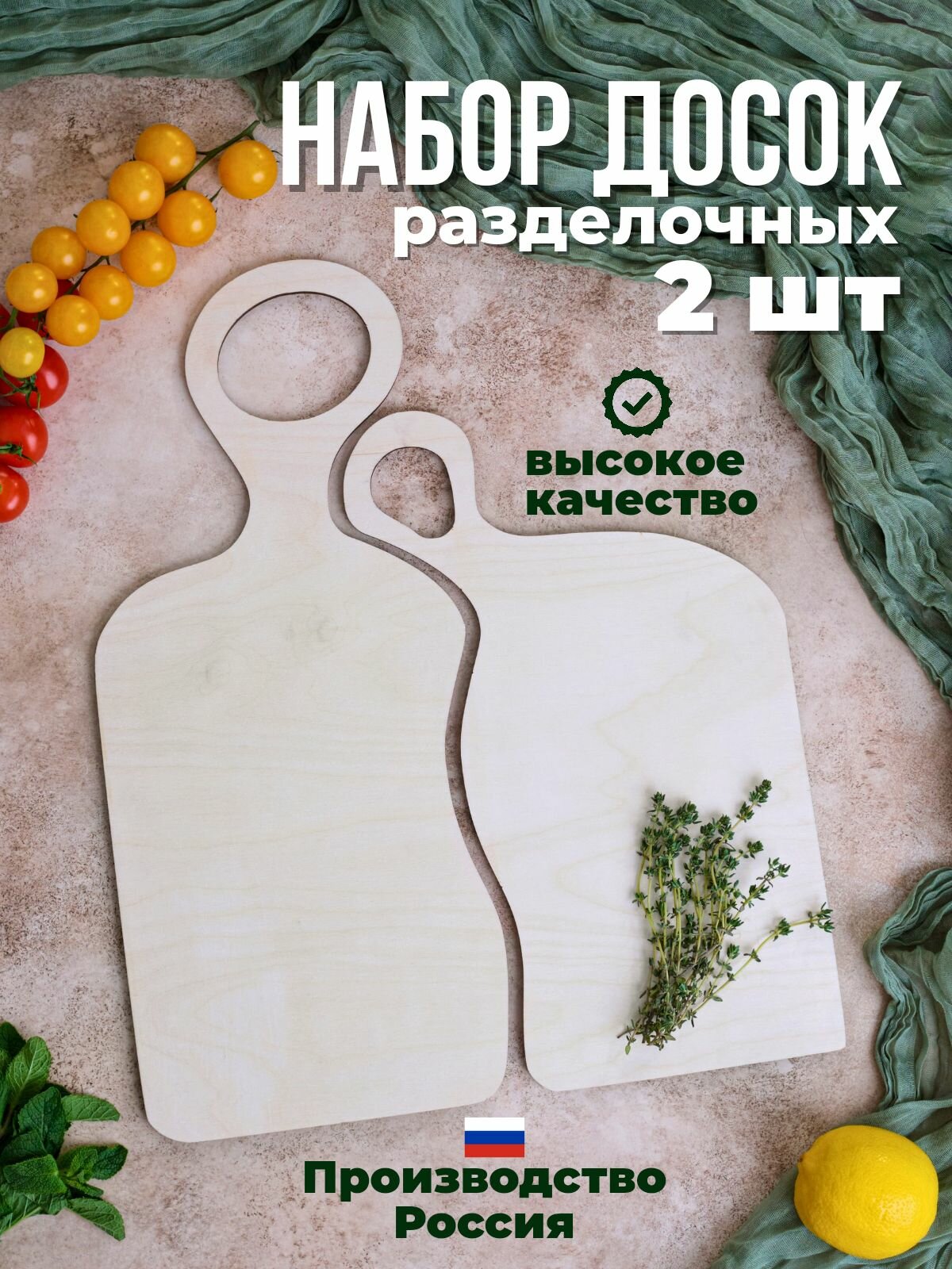 Набор 2 штуки , доска разделочная большая деревянная для кухни, доска для нарезки овощей и мяса.