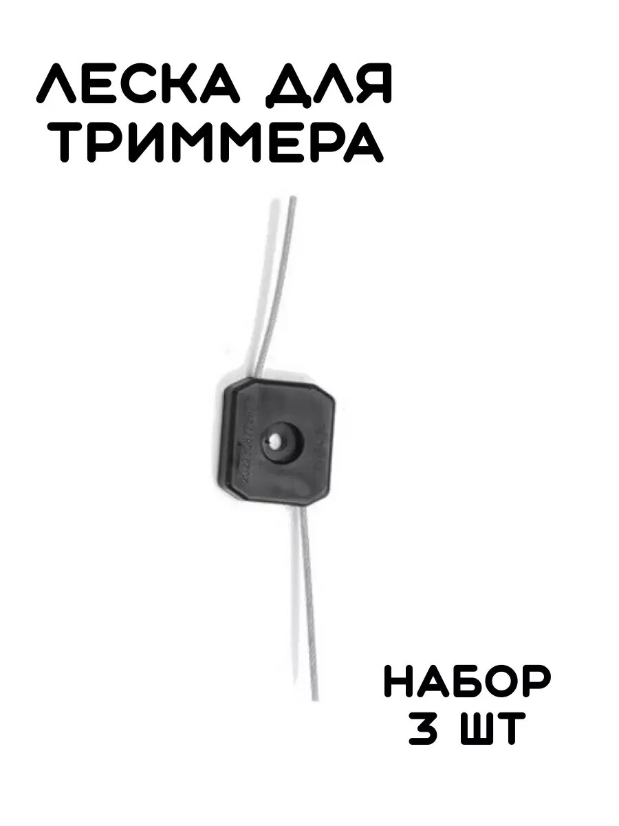 Леска для триммера аккумуляторного